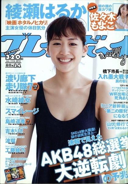 集英社 週刊プレイボーイ 2012年6月11日号 | まんだらけ Mandarake