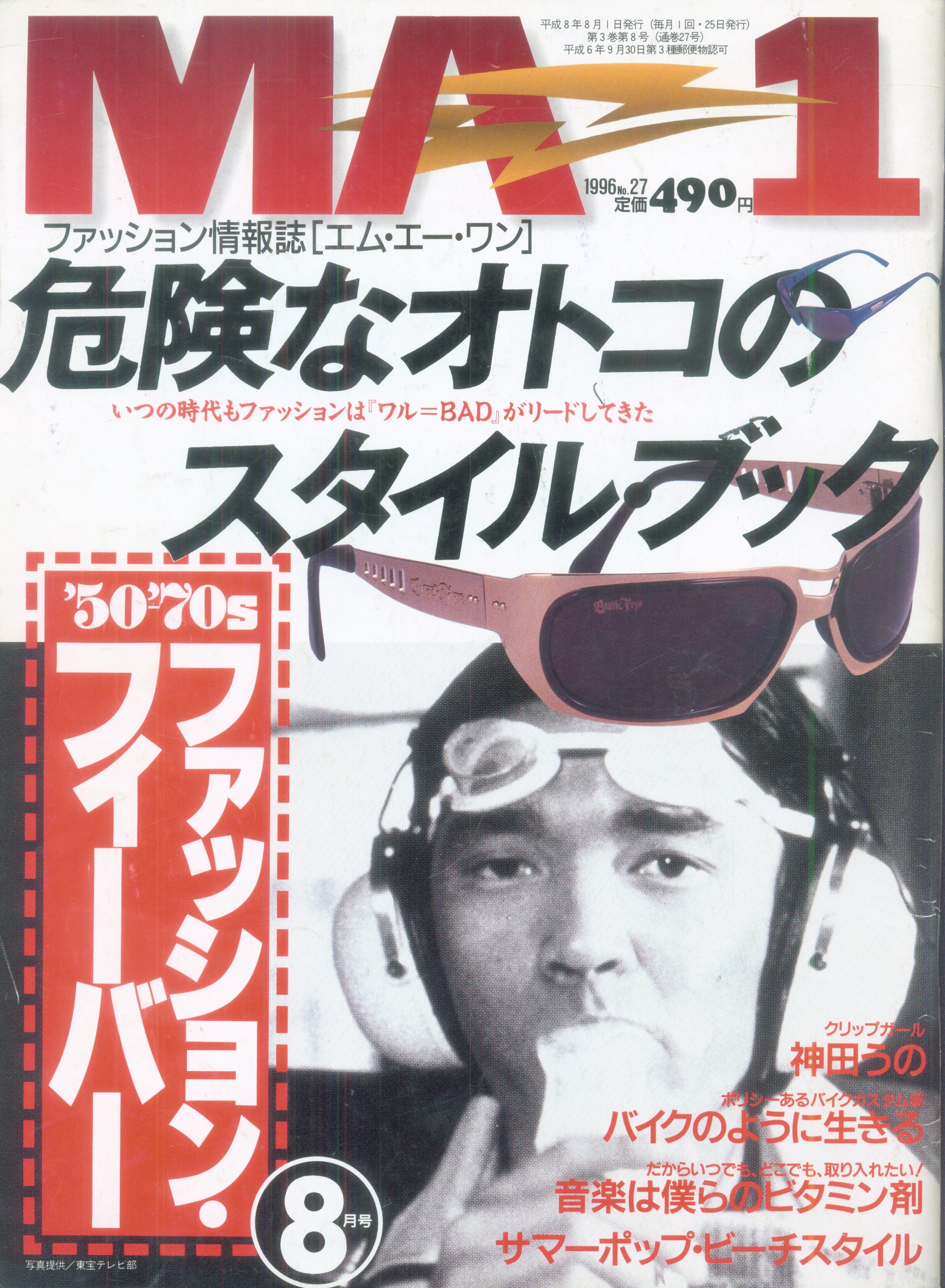MA-1 1996年8月号 27 | まんだらけ Mandarake