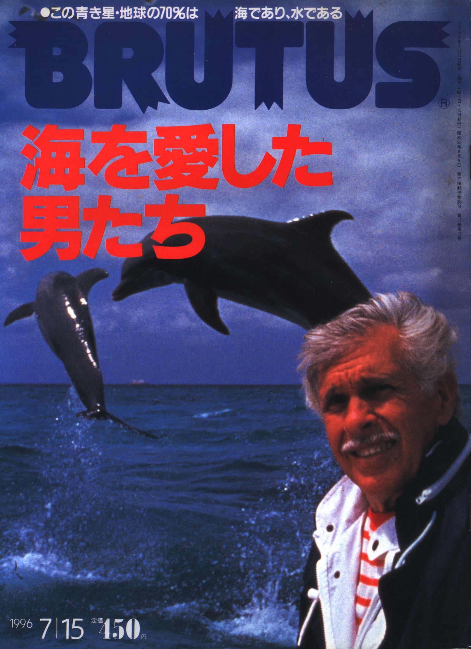 BRUTUS 1996年7月15日号 368 | まんだらけ Mandarake