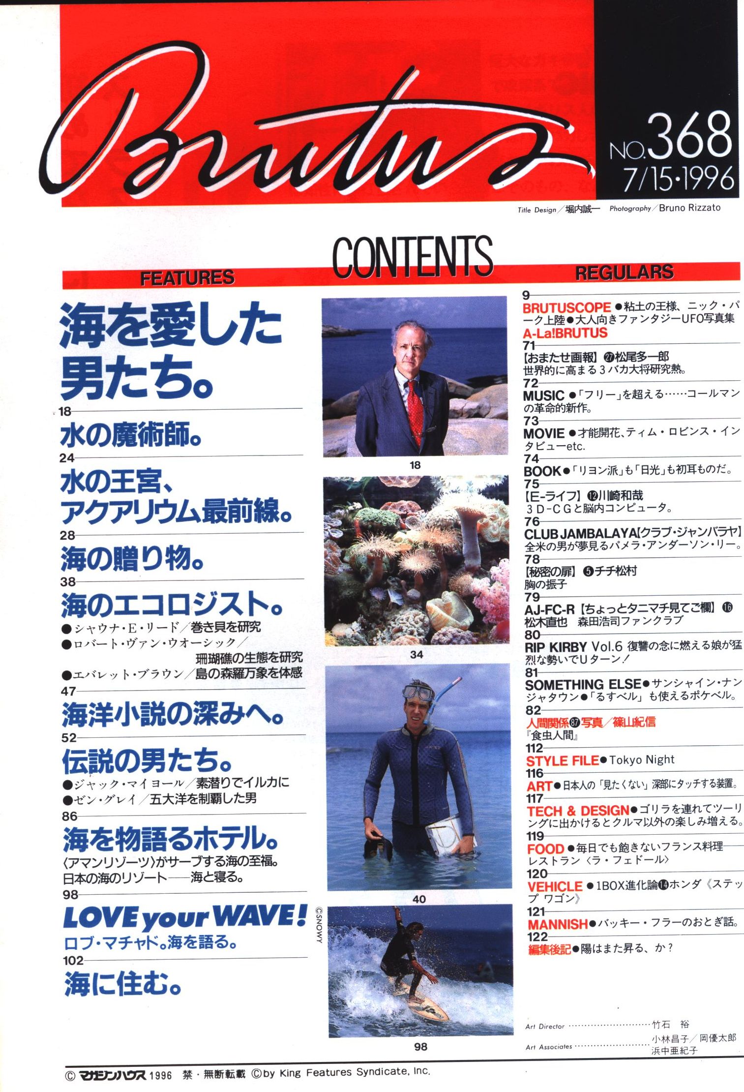 BRUTUS 1996年7月15日号 368 | まんだらけ Mandarake