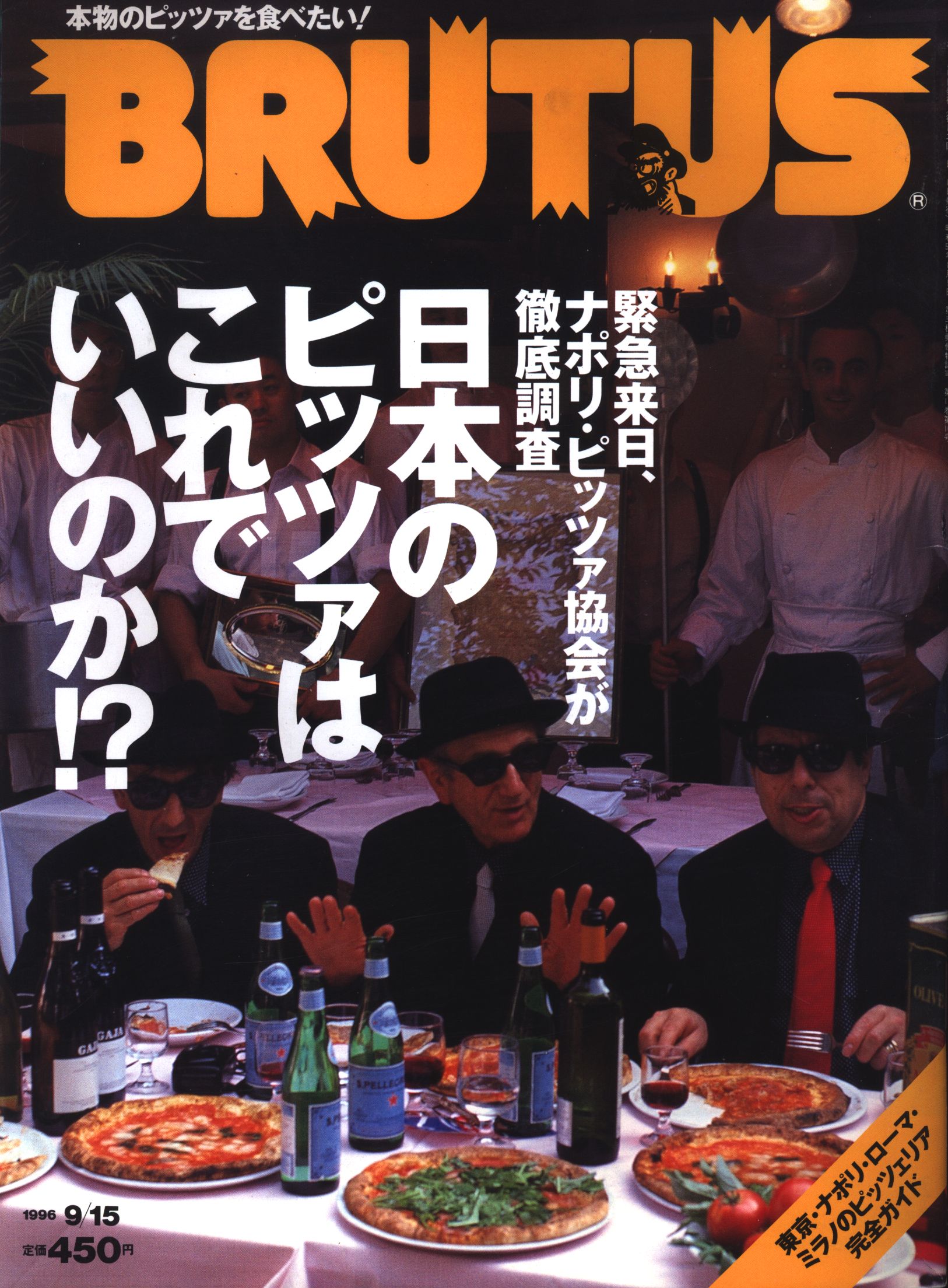 BRUTUS 1996年9月15日号 371 | まんだらけ Mandarake