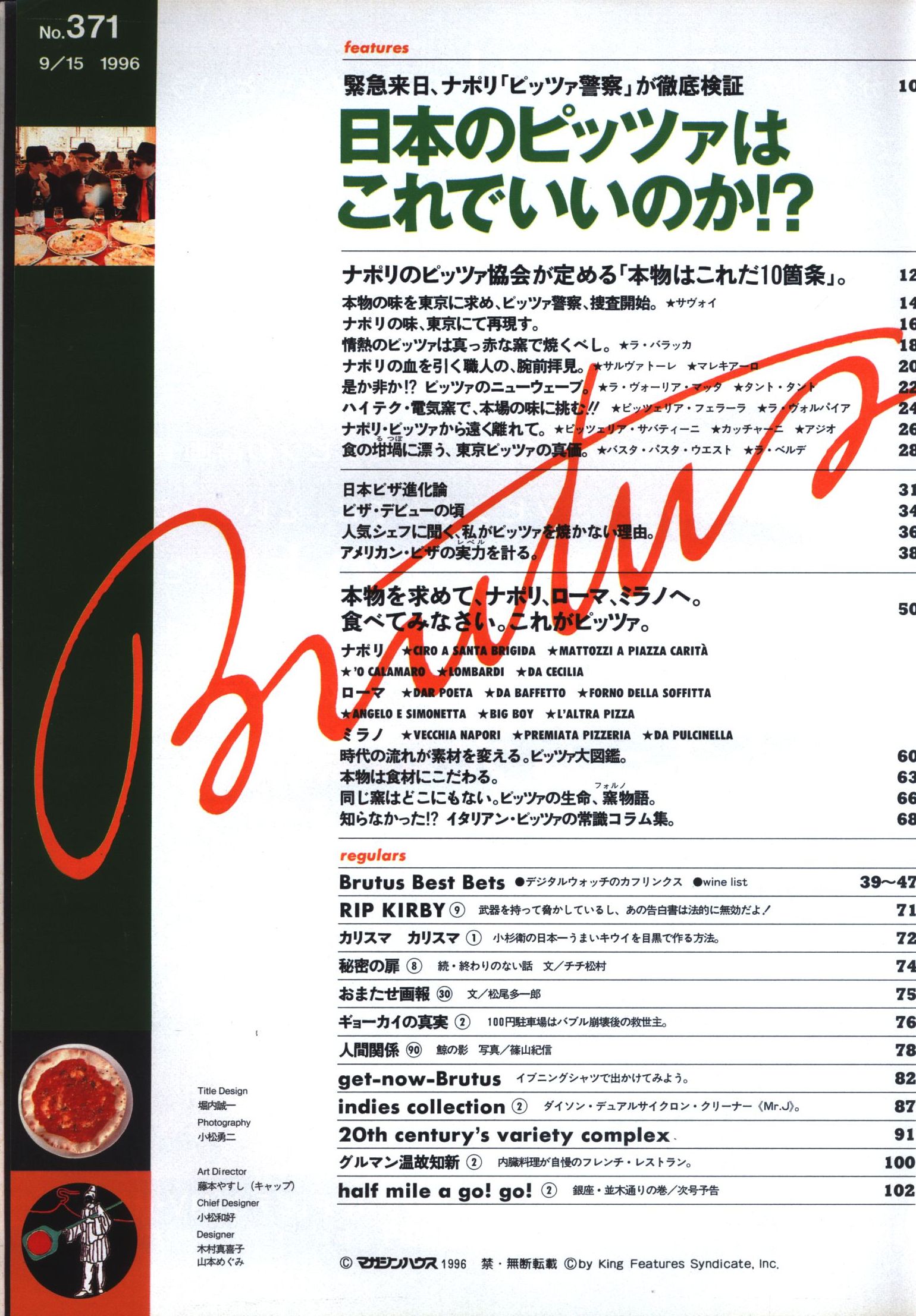 BRUTUS 1996年9月15日号 371 | まんだらけ Mandarake