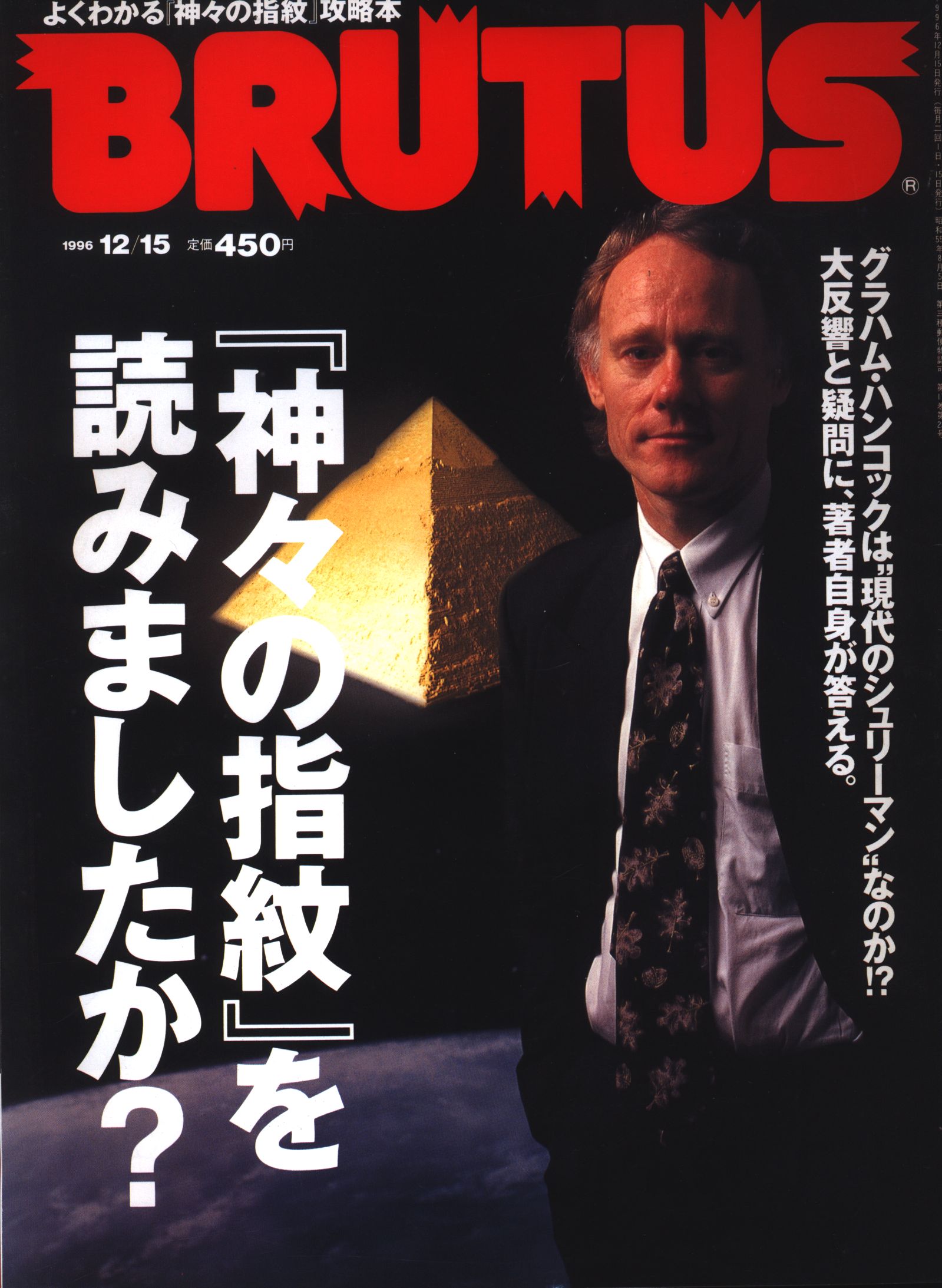 BRUTUS 1996年12月15日号 377 | まんだらけ Mandarake
