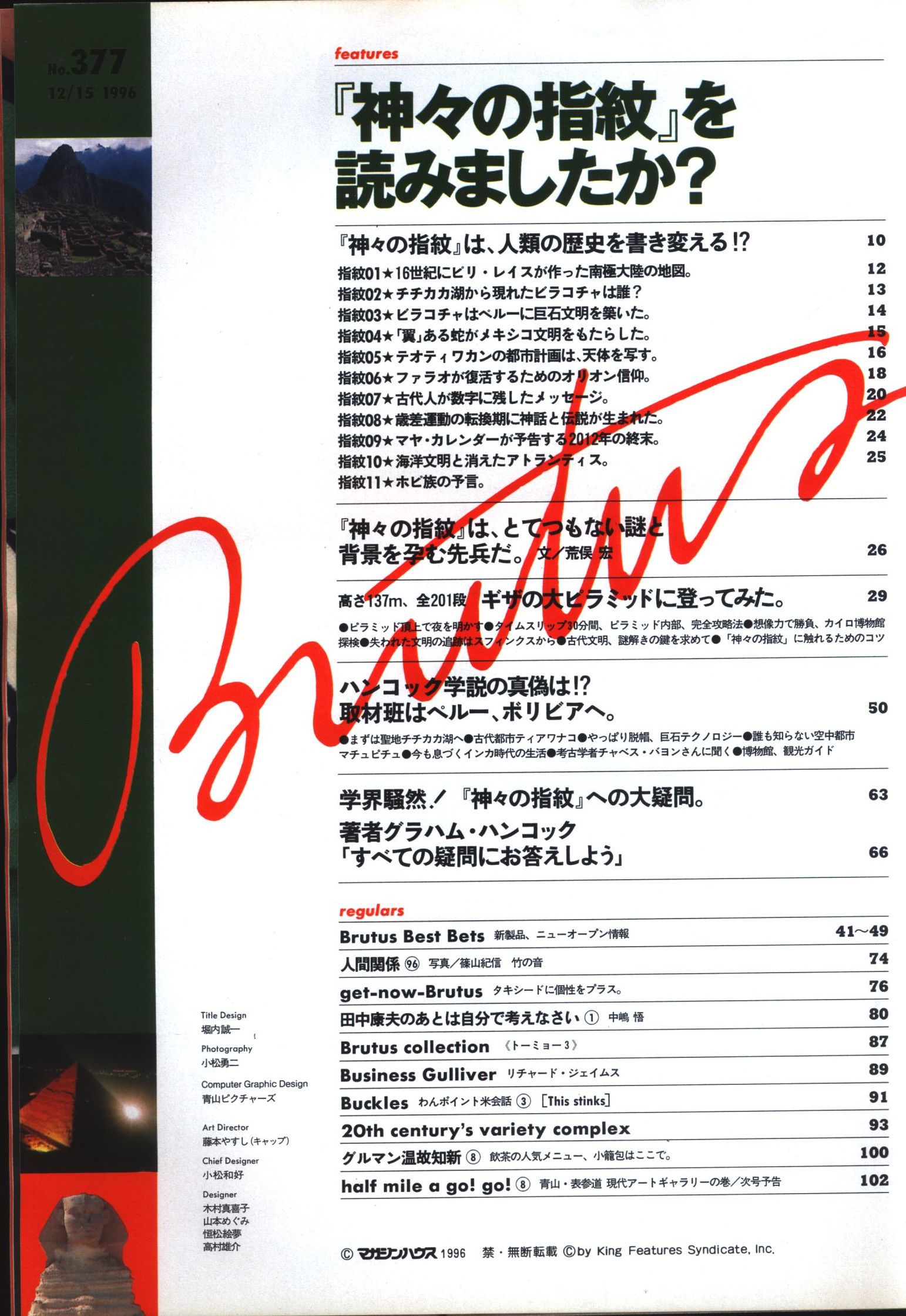 BRUTUS 1996年12月15日号 377 | まんだらけ Mandarake