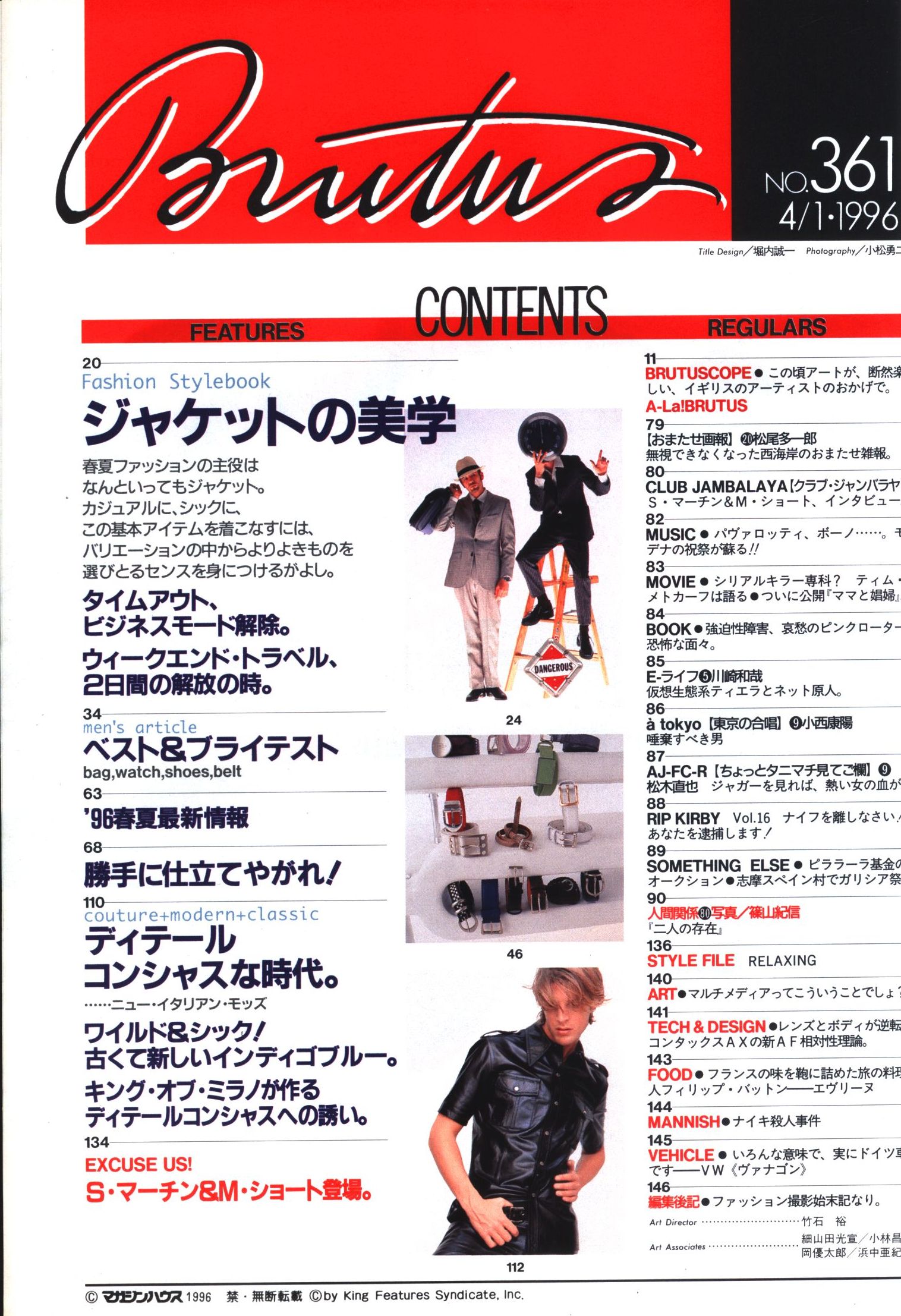 ブルータス1996年4月1日号 361 | まんだらけ Mandarake