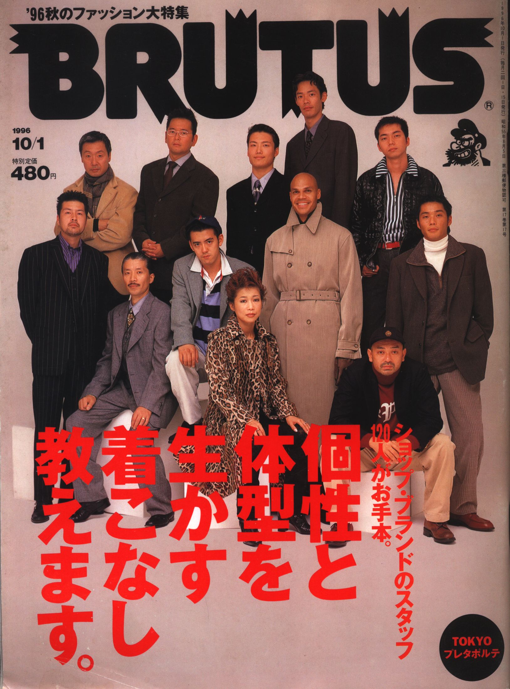 ブルータス1996年10月1日号 372 | まんだらけ Mandarake