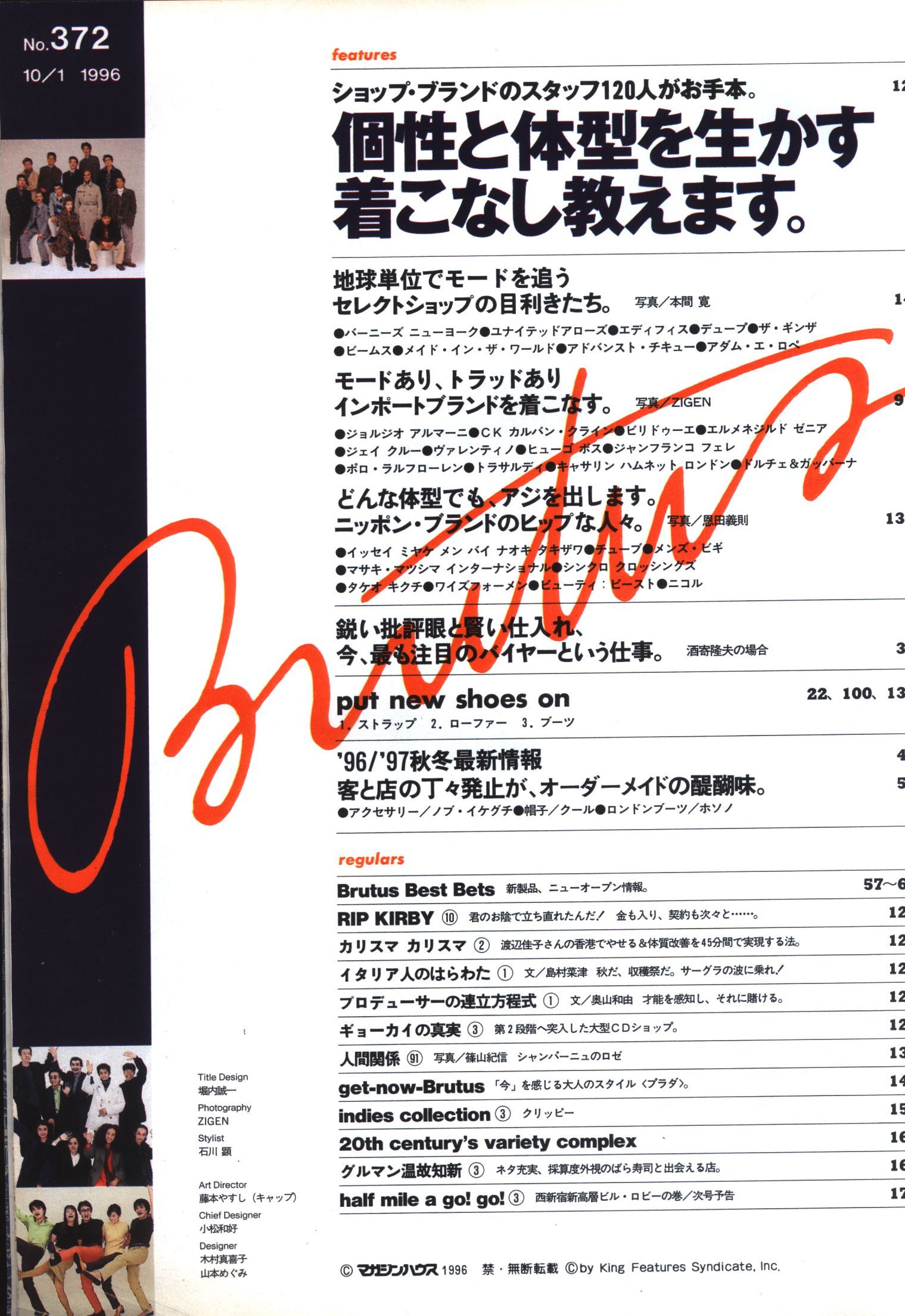 ブルータス1996年10月1日号 372 | まんだらけ Mandarake