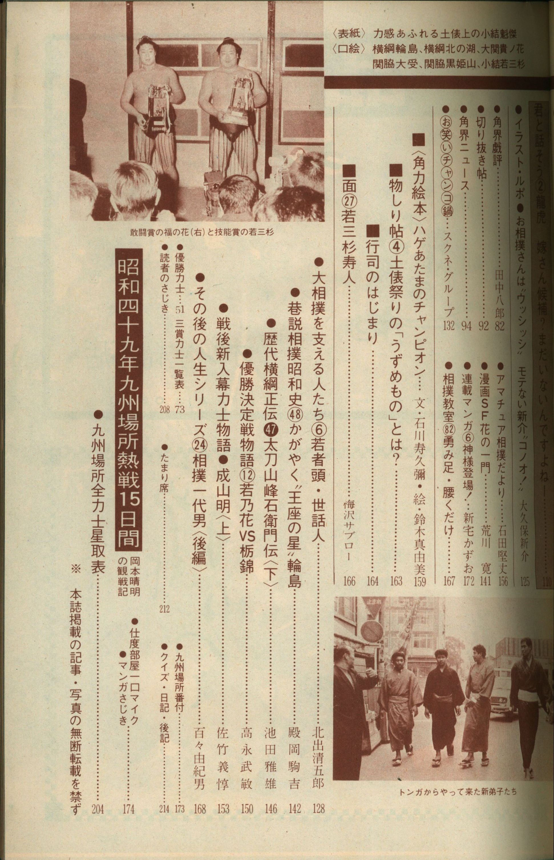 相撲 1974年12月号 | まんだらけ Mandarake