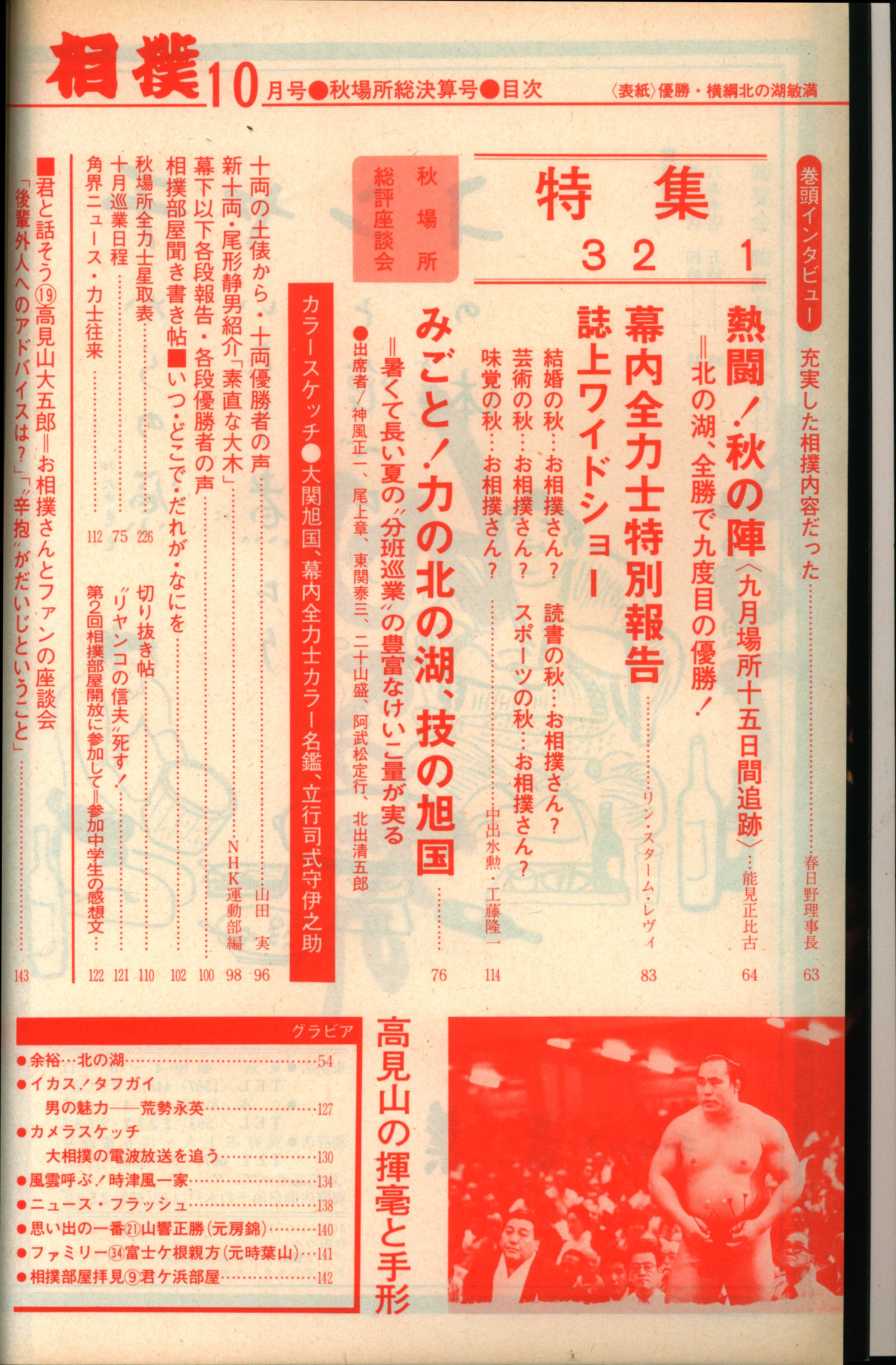 相撲 1977年10月号 | まんだらけ Mandarake