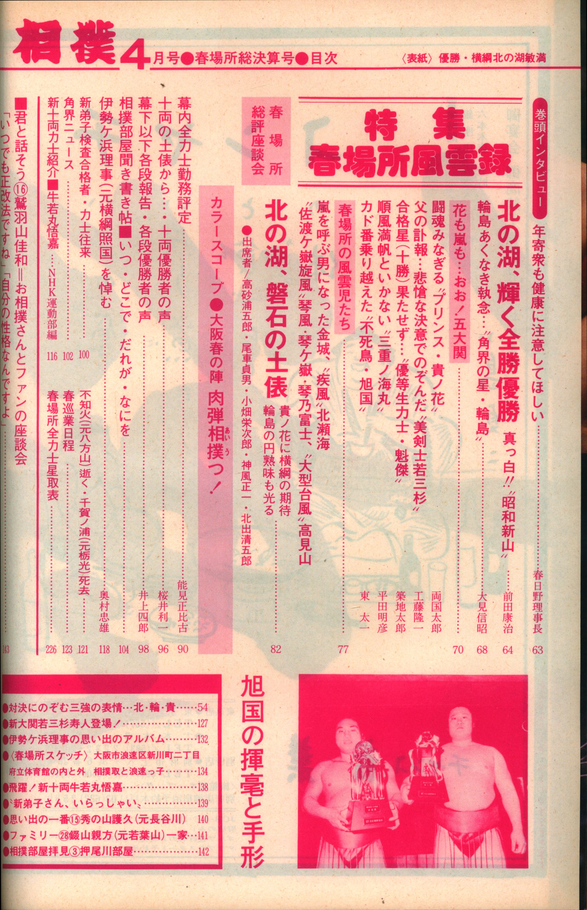 相撲 1977年4月号 | まんだらけ Mandarake