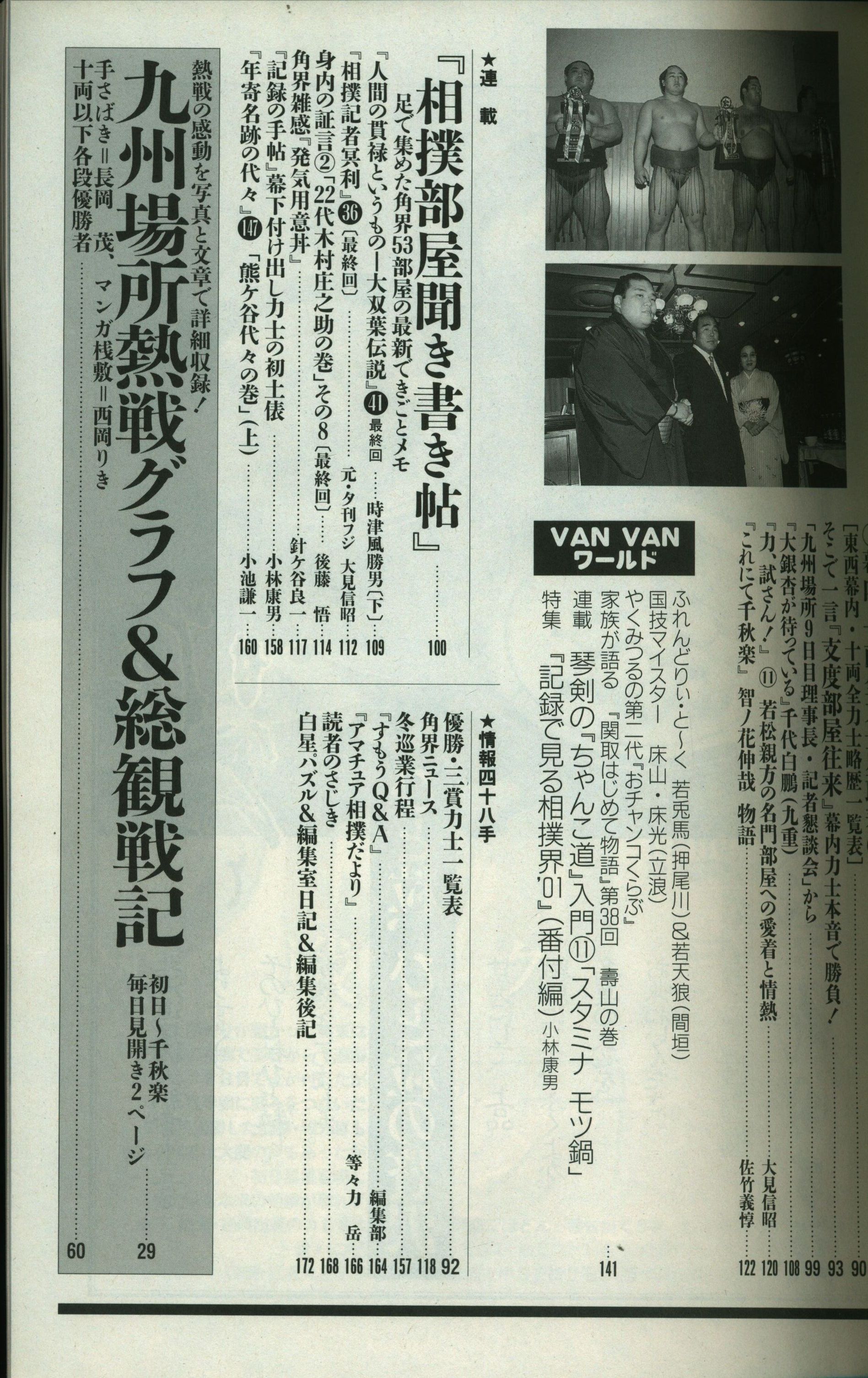 相撲 2001年12月号 | まんだらけ Mandarake