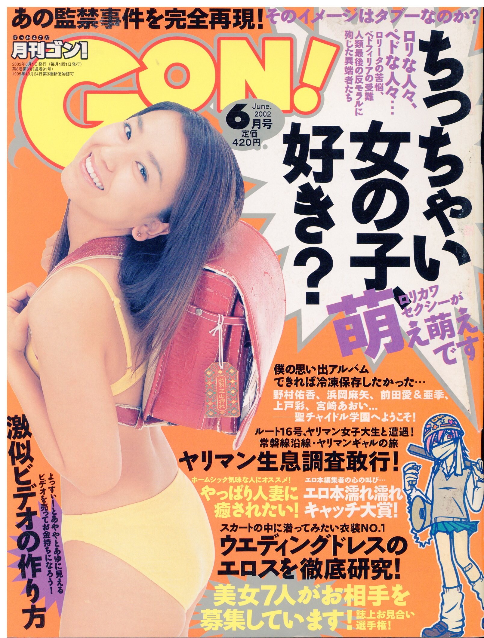 Super News Magazine Gon! 2002年6月号 | まんだらけ Mandarake