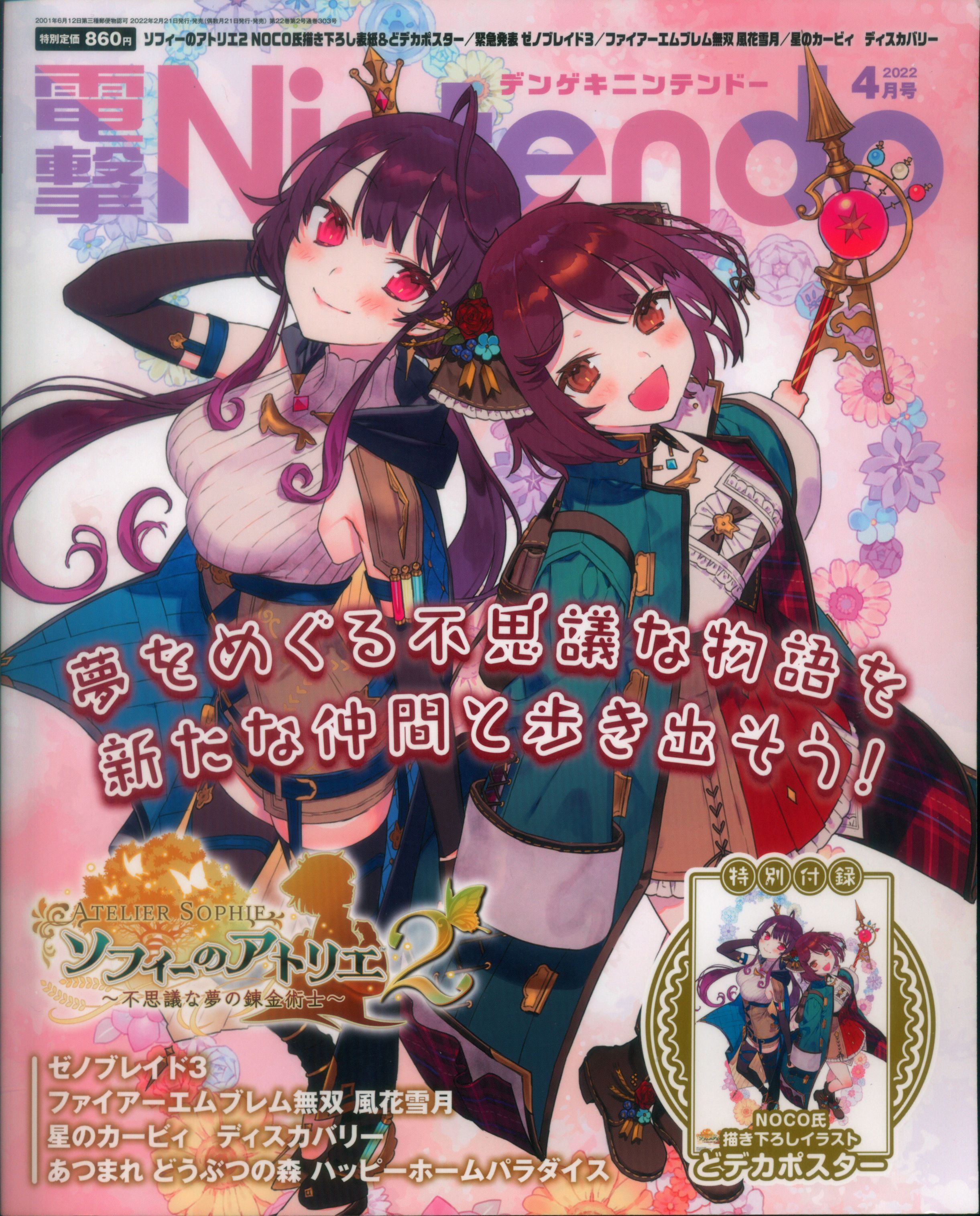 KADOKAWA 2022年4月号 電撃Nintendo 303 | まんだらけ Mandarake