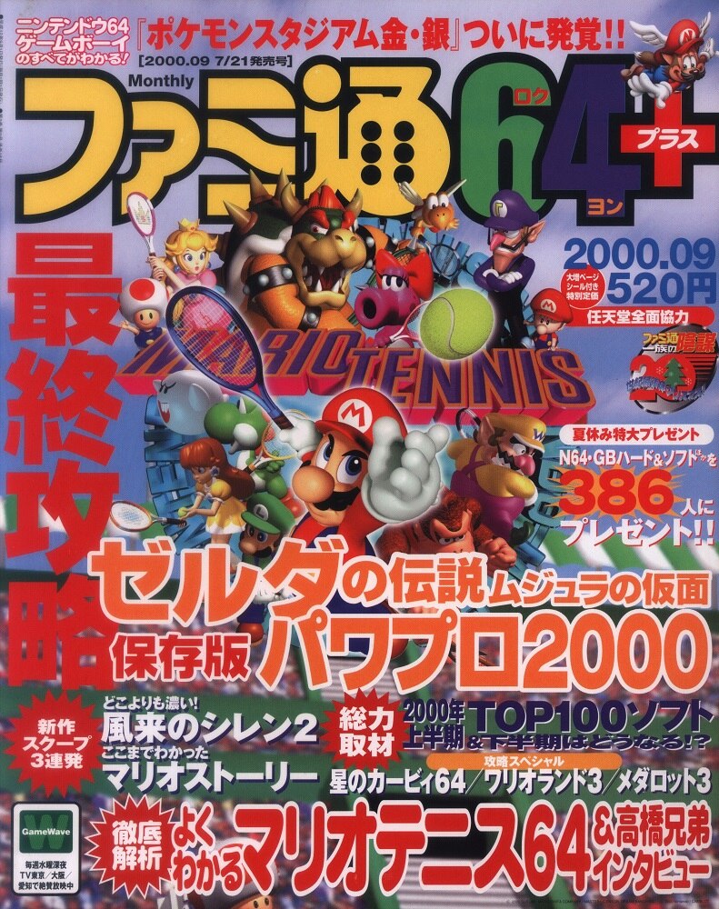 アスキー 2000年9月 7/21発売号 付録欠 ファミ通64+ 15 | まんだらけ Mandarake