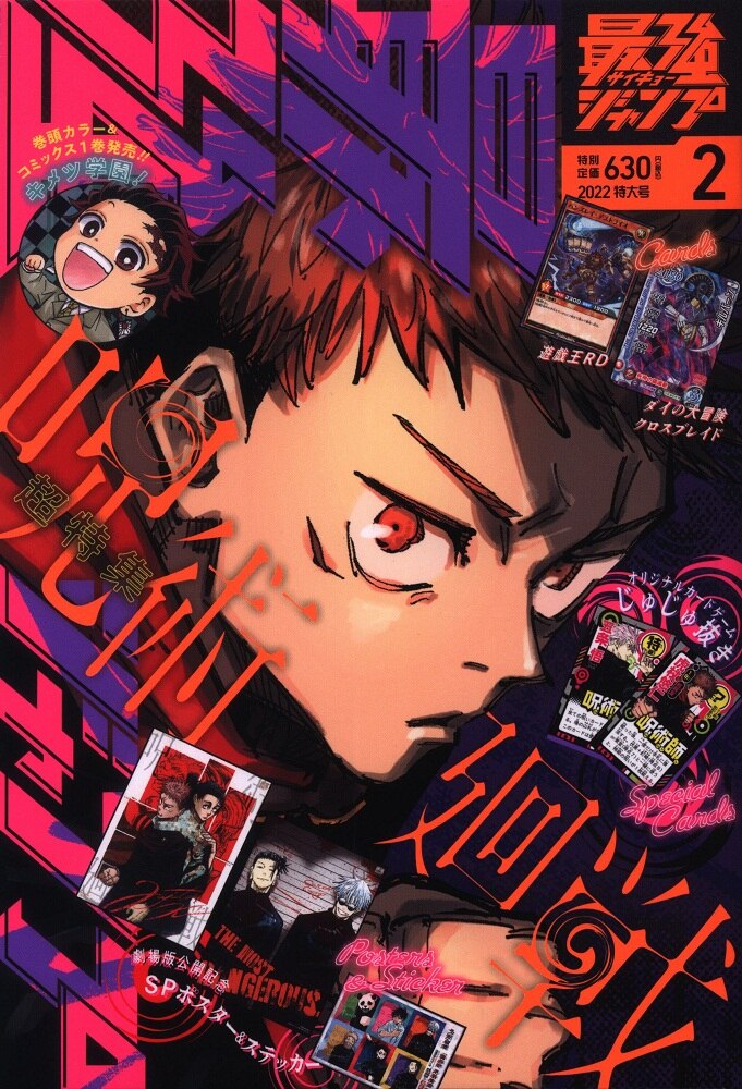 集英社 2022年(令和4年)の漫画雑誌 最強ジャンプ 2022年(令和4年)02 2202 | まんだらけ Mandarake