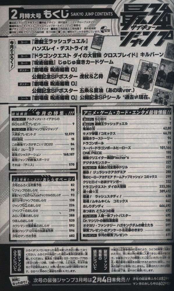 集英社 2022年(令和4年)の漫画雑誌 最強ジャンプ 2022年(令和4年)02 2202 | まんだらけ Mandarake
