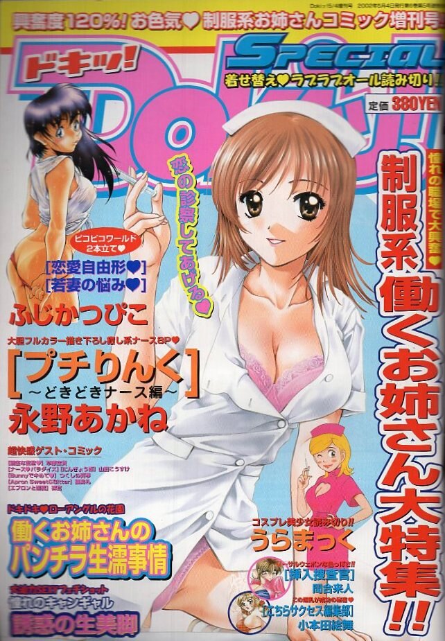竹書房 ドキッ!Special 2002年5月4日号 020504 | まんだらけ Mandarake