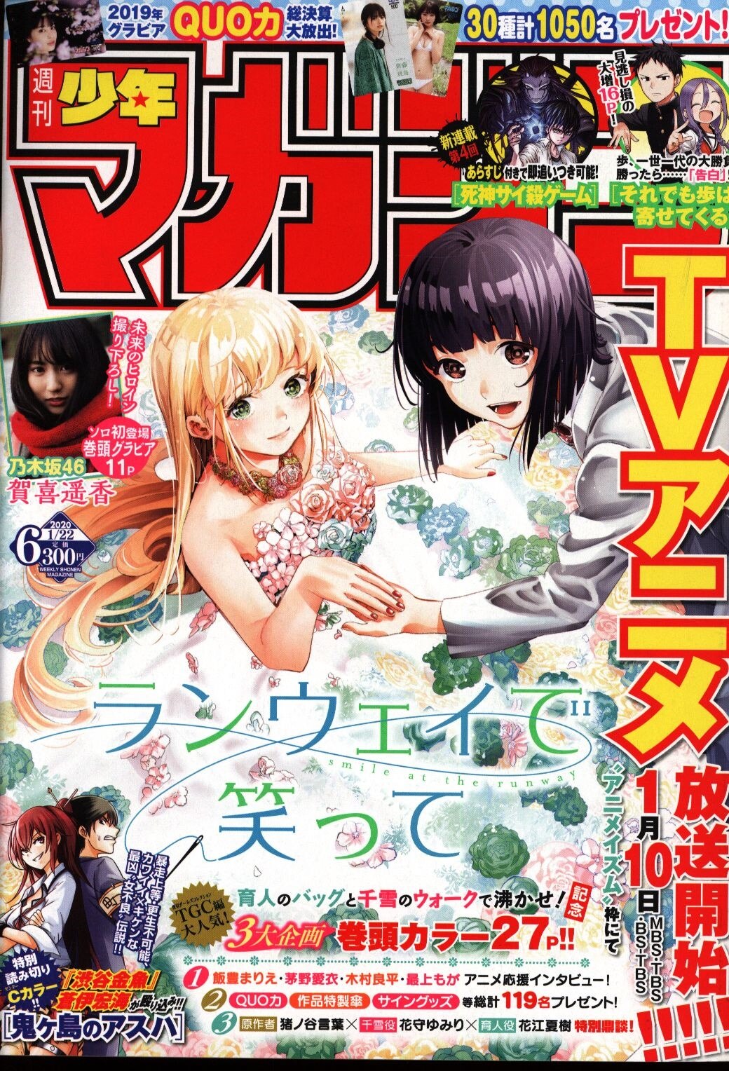Weekly Shonen Magazine 2020 (Reiwa 2nd year) 06 | Mandarake Online Shop