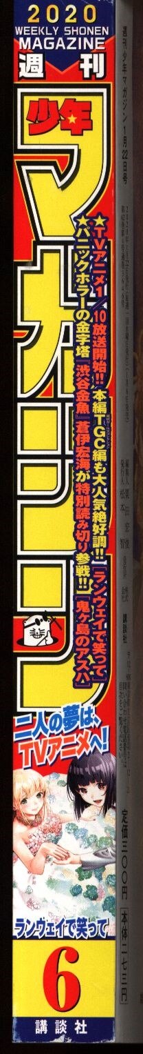 Weekly Shonen Magazine 2020 (Reiwa 2nd year) 06 | Mandarake Online Shop
