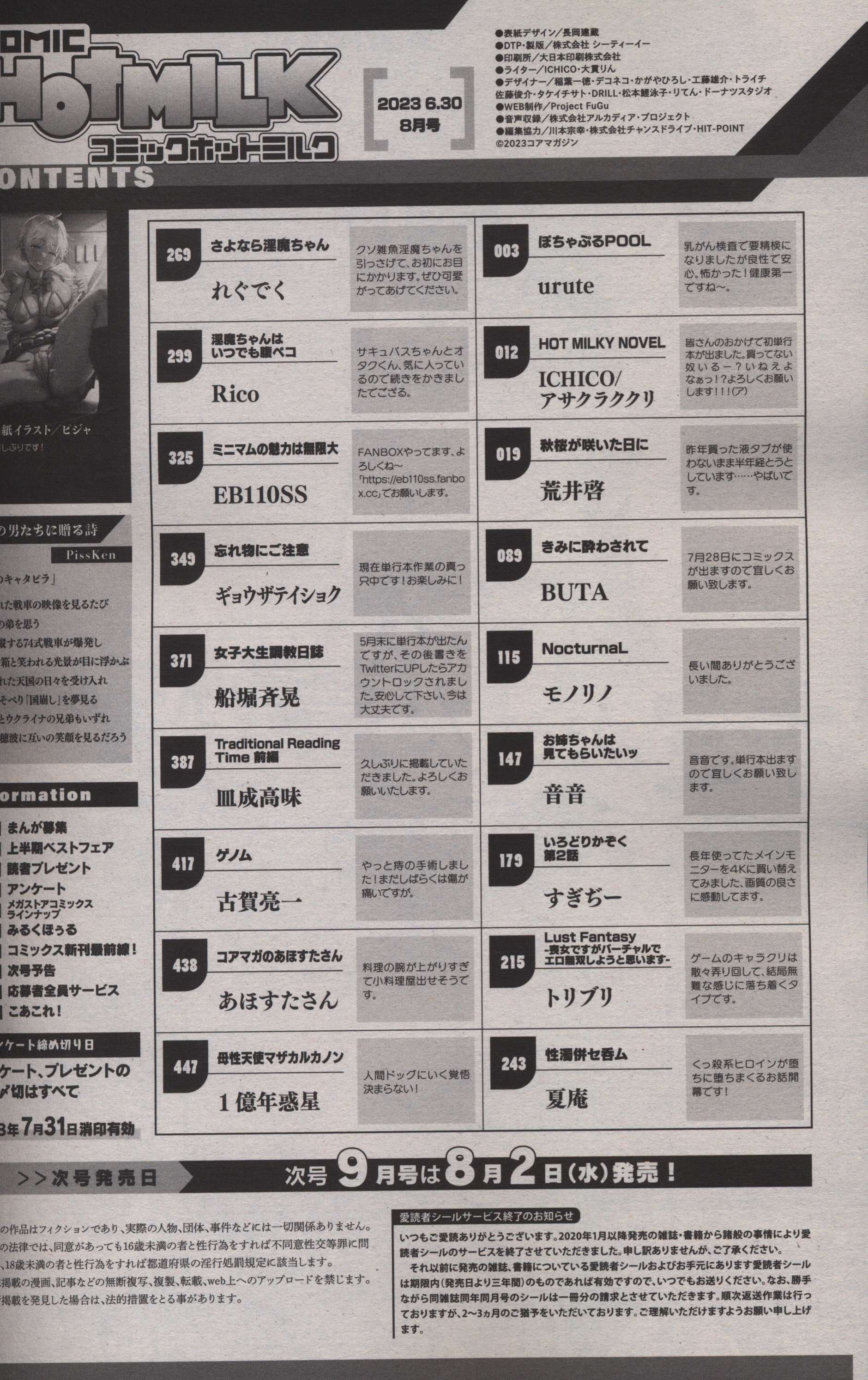 コアマガジン 2023年(令和5年)の成年雑誌 コミックホットミルク 2023/8 2308 | まんだらけ Mandarake