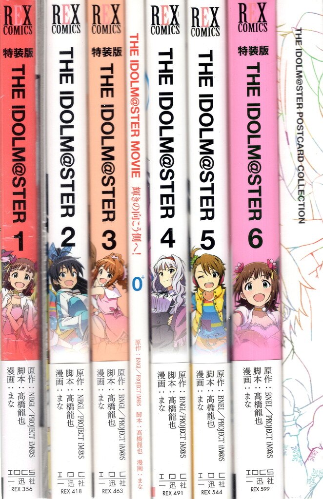 一迅社 IDコミックス/REXコミックス まな THE IDOLM@STER 全6巻 セット | まんだらけ Mandarake