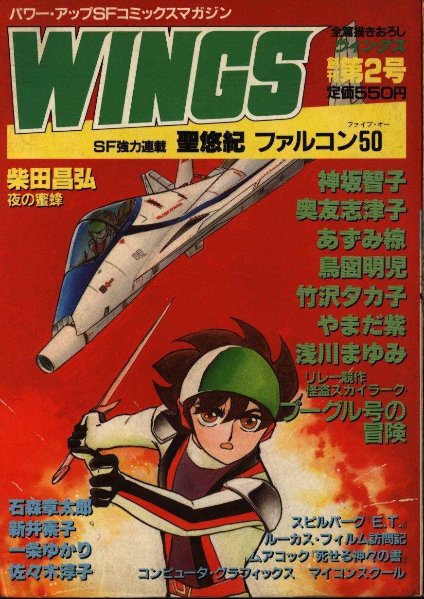 WINGS ウィングス 第2号 2 | まんだらけ Mandarake