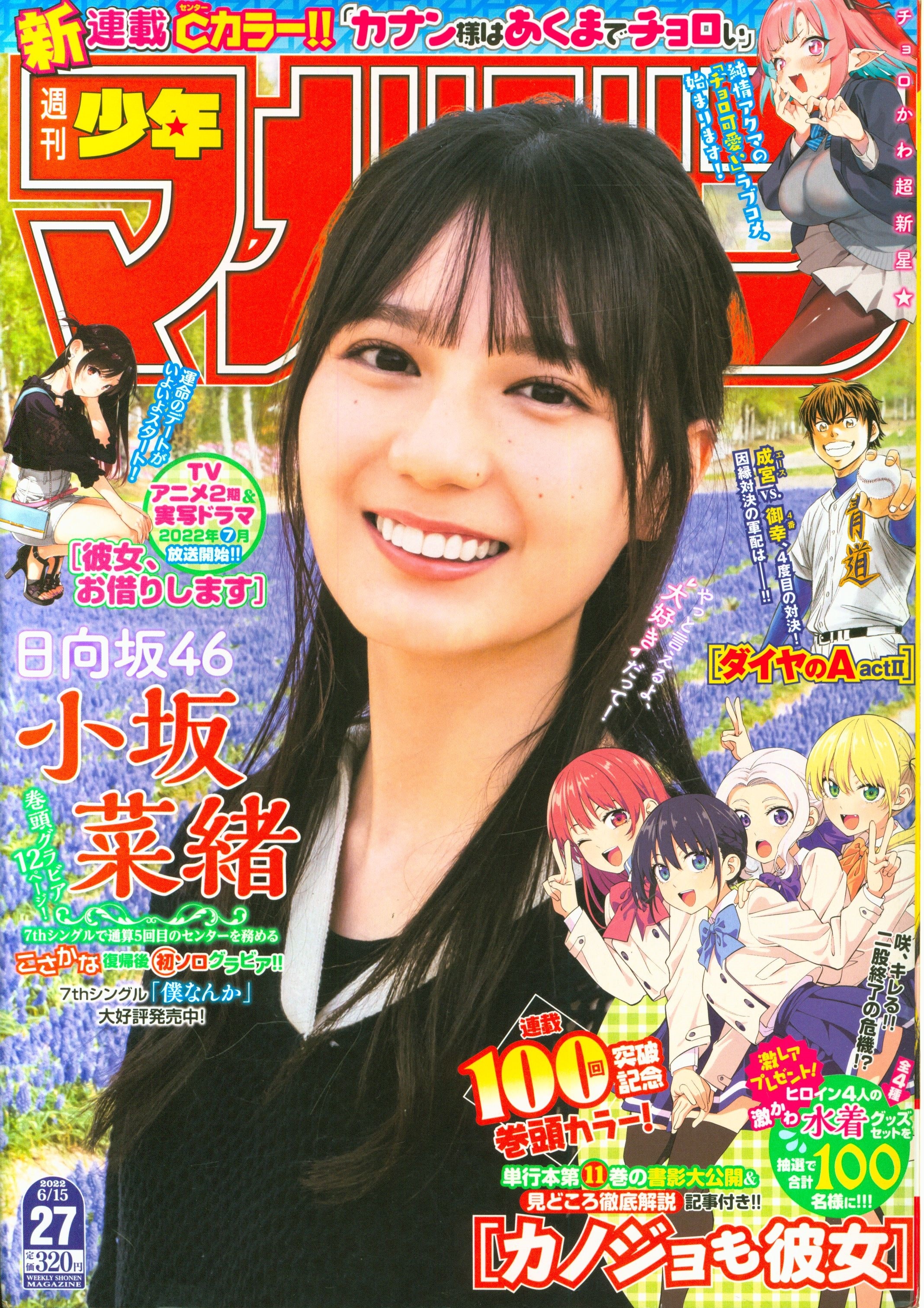 講談社 2022年 令和4年 の漫画雑誌 週刊少年マガジン2022年 令和4年 27 202227 まんだらけ Mandarake