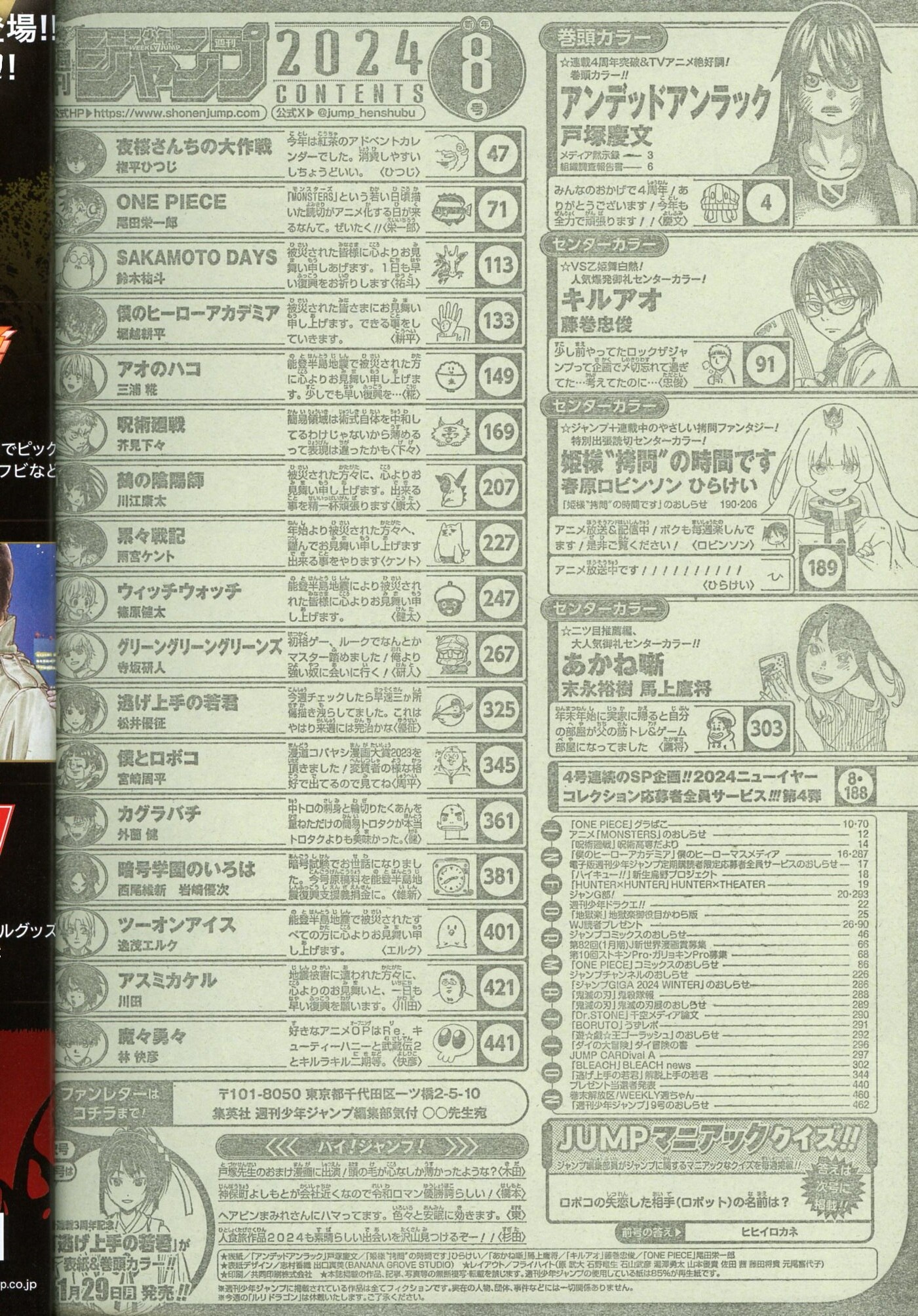 集英社 2024年(令和6年)の漫画雑誌 週刊少年ジャンプ 2024年(令和6年)08 | まんだらけ Mandarake