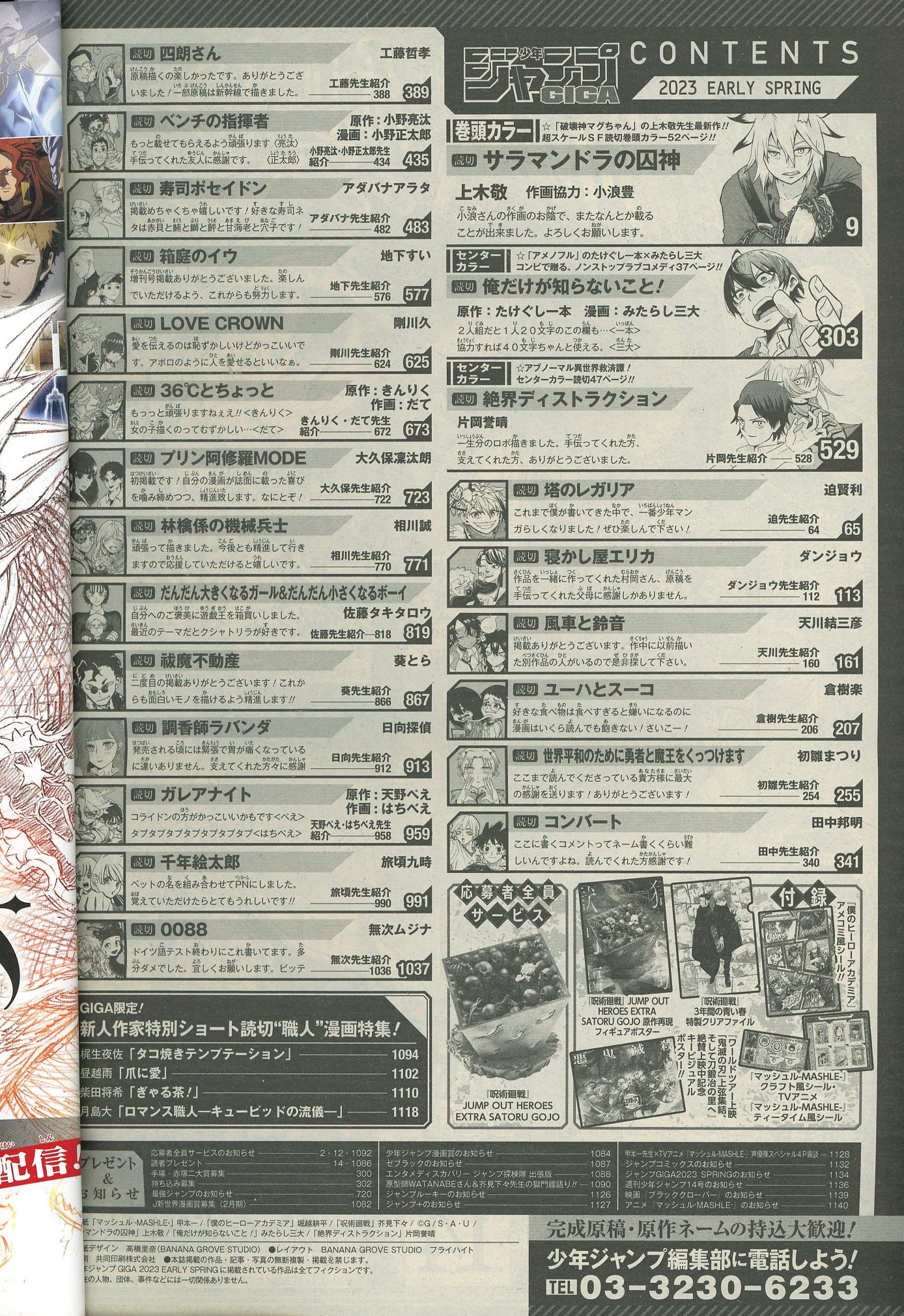 集英社 2023年(令和5年)の漫画雑誌 少年ジャンプGIGA 2023 EARLY SPRING 23春 | まんだらけ Mandarake