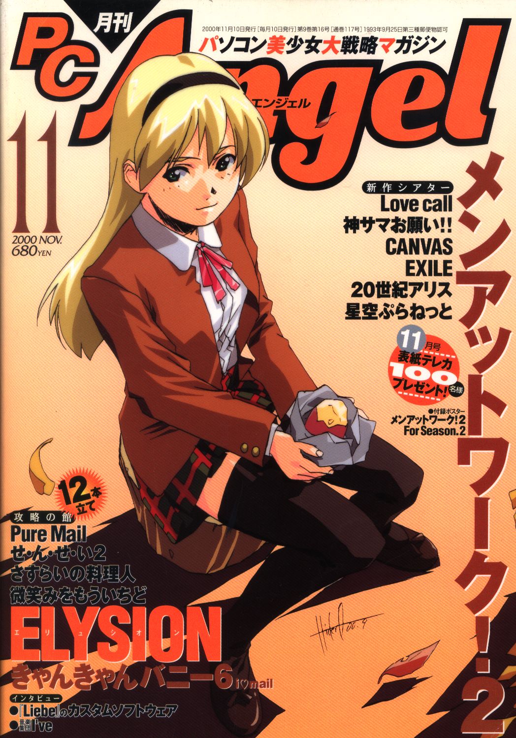 月刊PCエンジェル 2000/11 | まんだらけ Mandarake