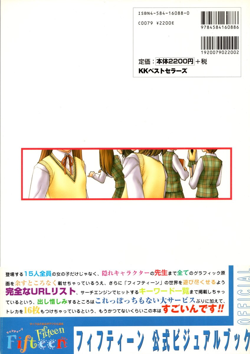 KKベストセラーズ 公式ビジュアルブック Fifteen公式ビジュアルファンブック (帯付) | まんだらけ Mandarake