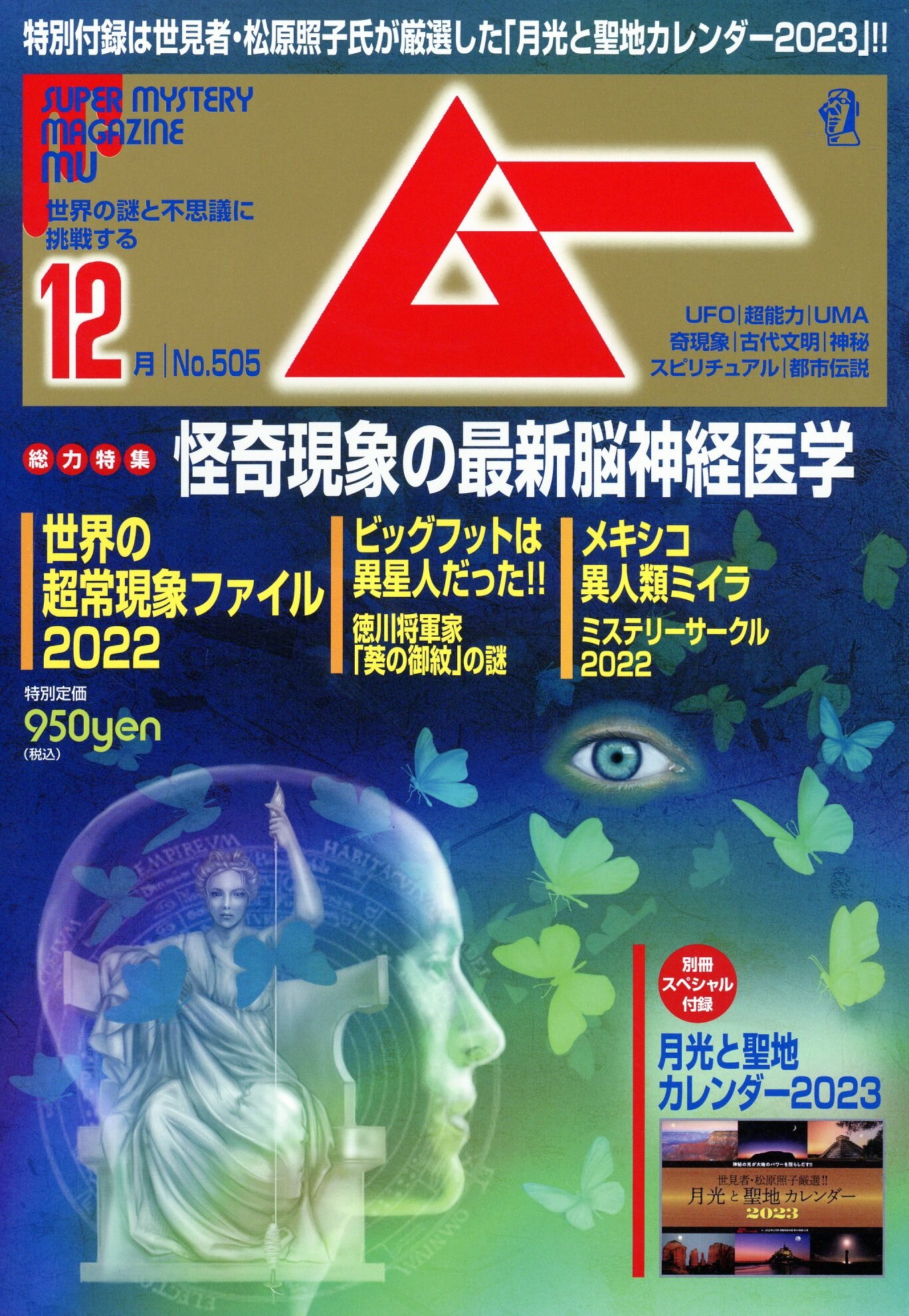 ムー 2022年12月号 505 | まんだらけ Mandarake