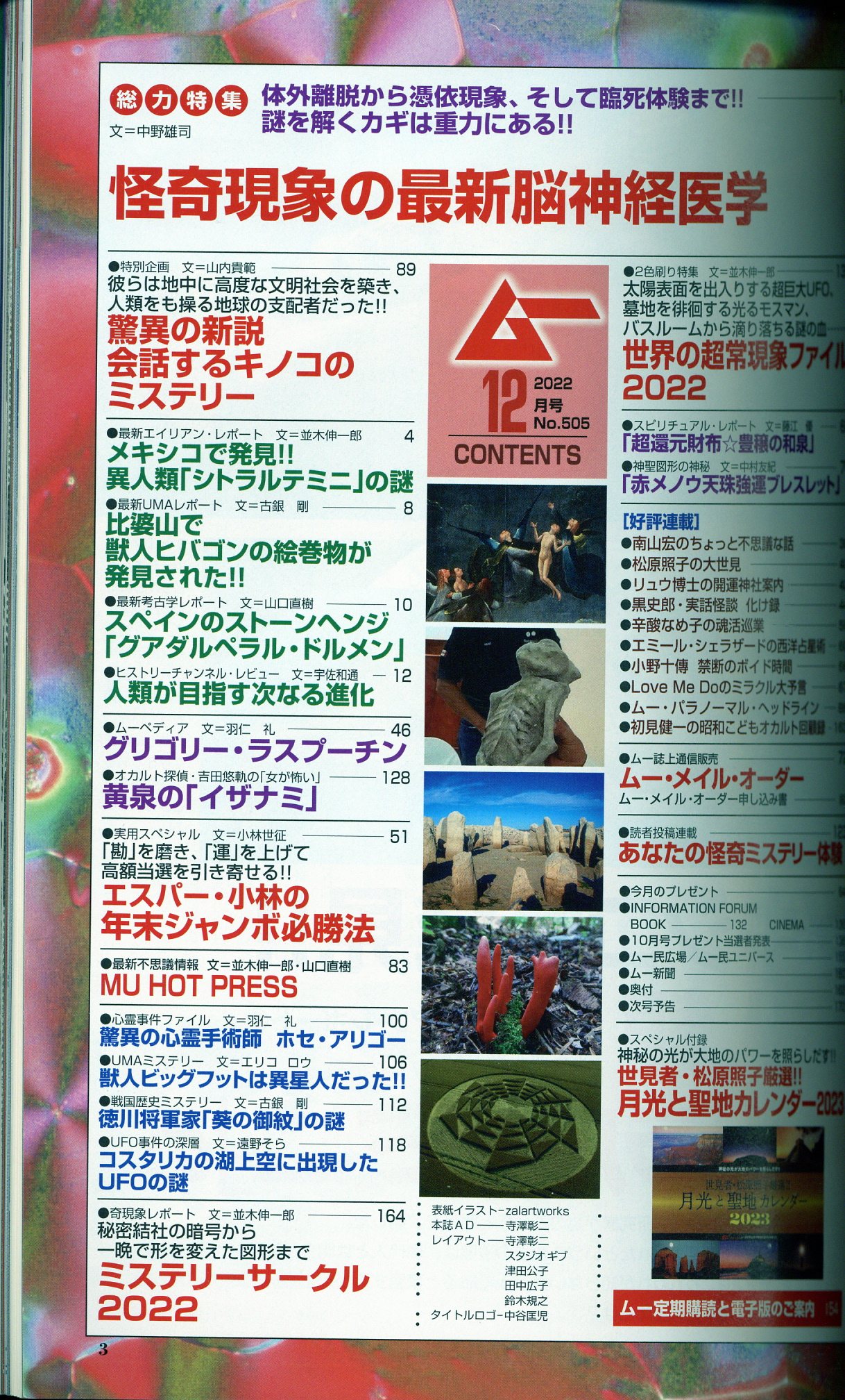 ムー 2022年12月号 505 | まんだらけ Mandarake