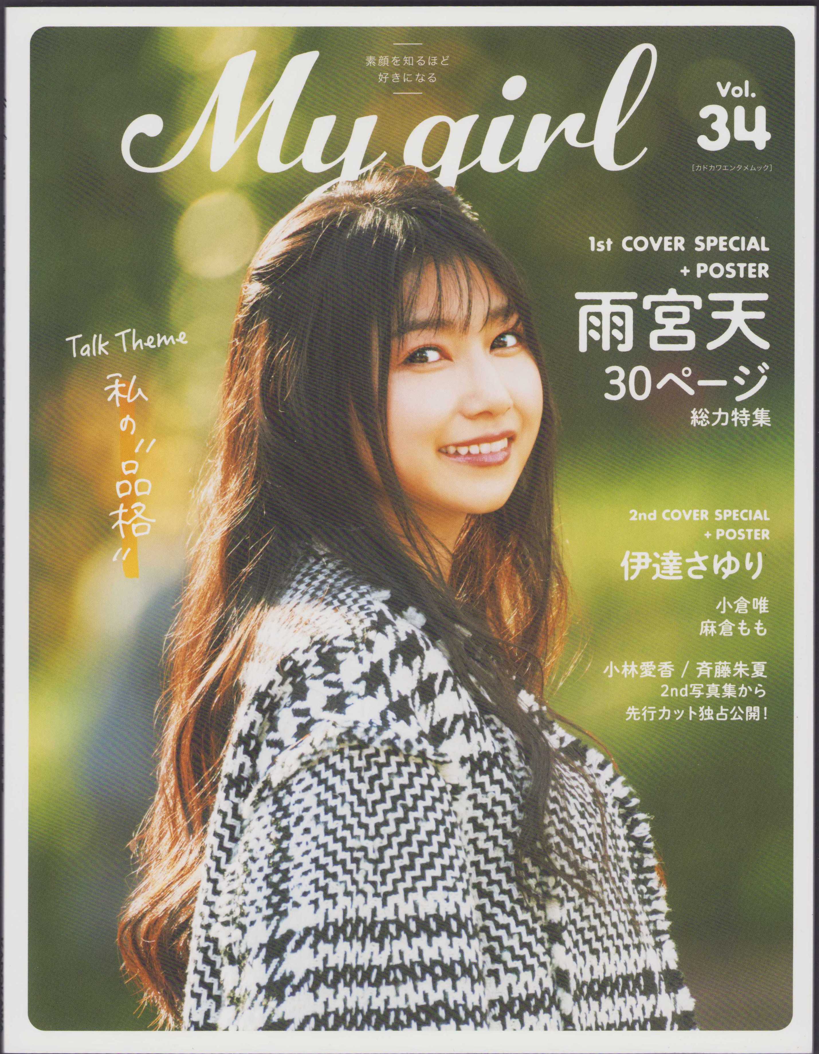 KADOKAWA カドカワエンタメムック My girl 34 | まんだらけ Mandarake
