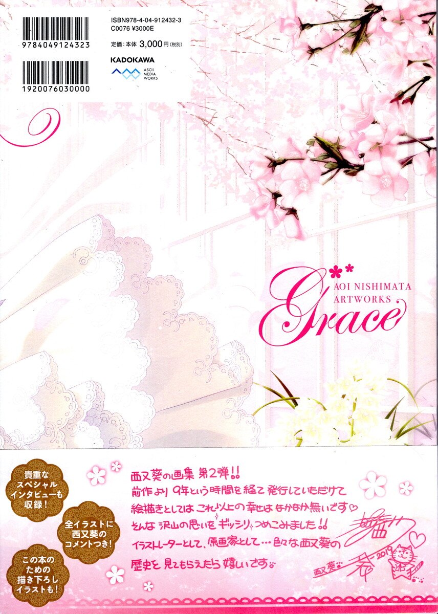 アスキーメディアワークス 西又葵 西又葵画集 Grace (帯付) | まんだらけ Mandarake