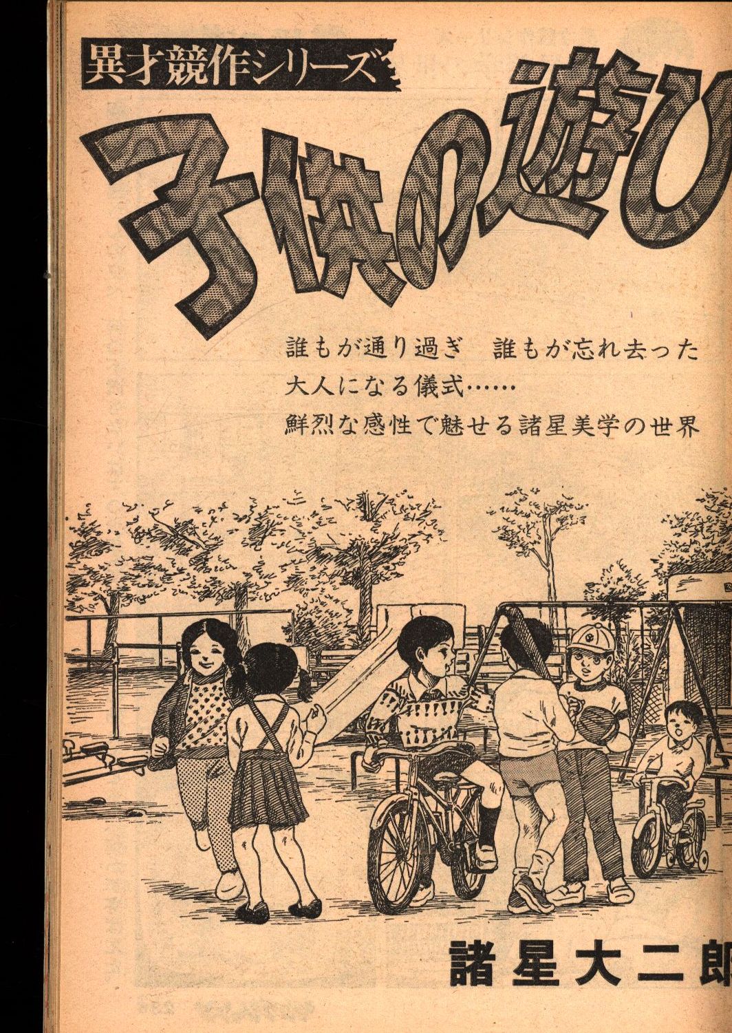 集英社 週刊ヤングジャンプ 1979年(昭和54年)02 | まんだらけ Mandarake