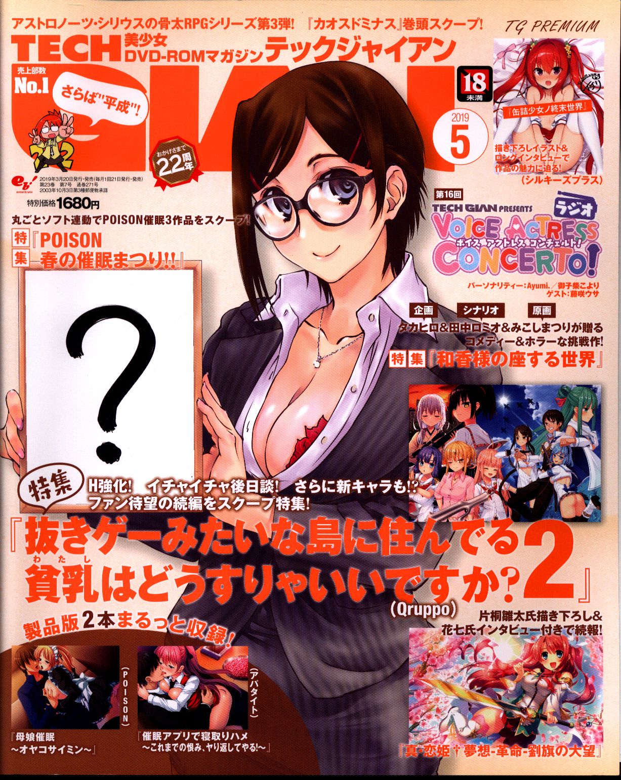 KADOKAWA 2019年(平成31年)の成年雑誌 TECH GIANテックジャイアン2019/05 1905 | まんだらけ Mandarake