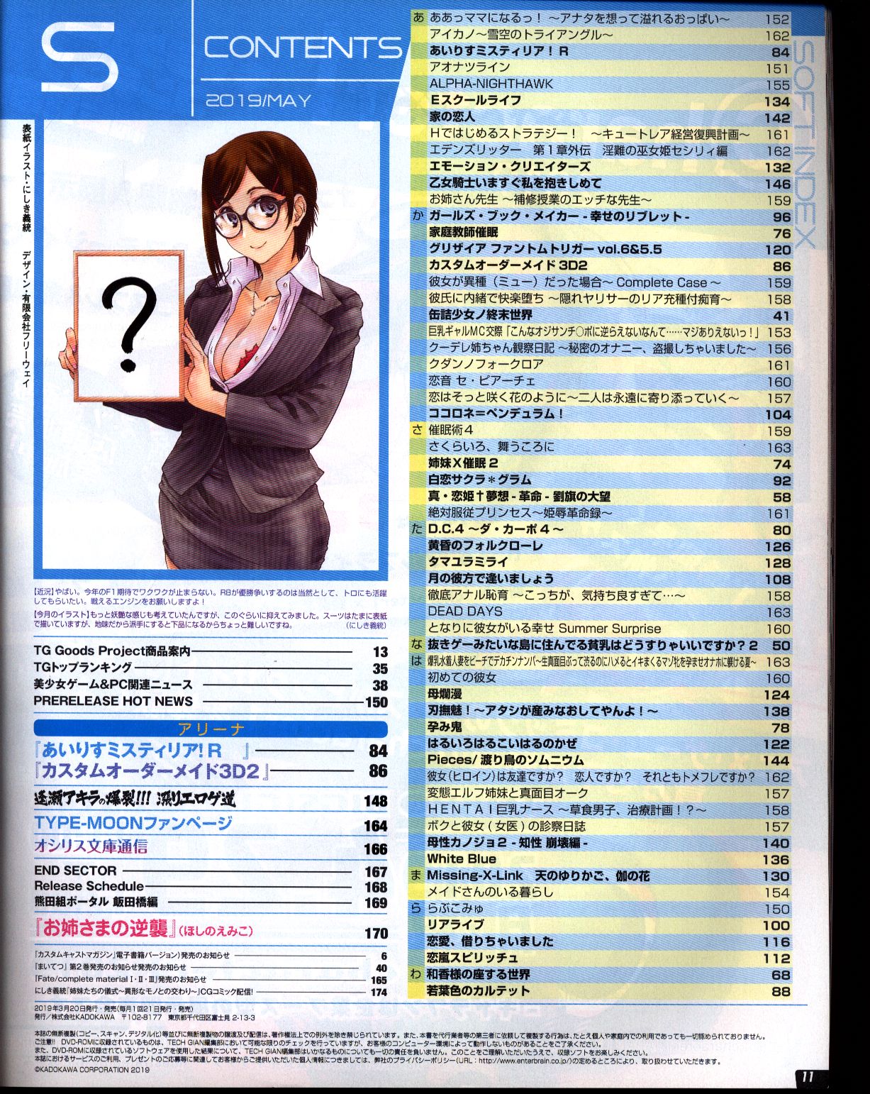 KADOKAWA 2019年(平成31年)の成年雑誌 TECH GIANテックジャイアン2019/05 1905 | まんだらけ Mandarake