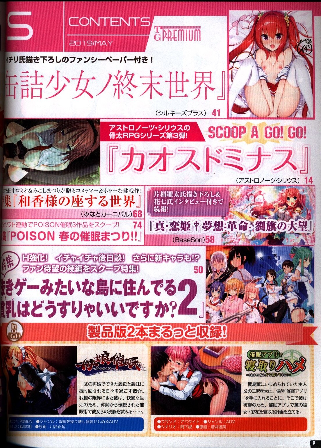 KADOKAWA 2019年(平成31年)の成年雑誌 TECH GIANテックジャイアン2019/05 1905 | まんだらけ Mandarake