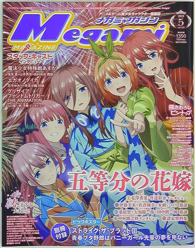 本誌のみ Megami MAGAZINE 2019年05月号 228 | まんだらけ Mandarake
