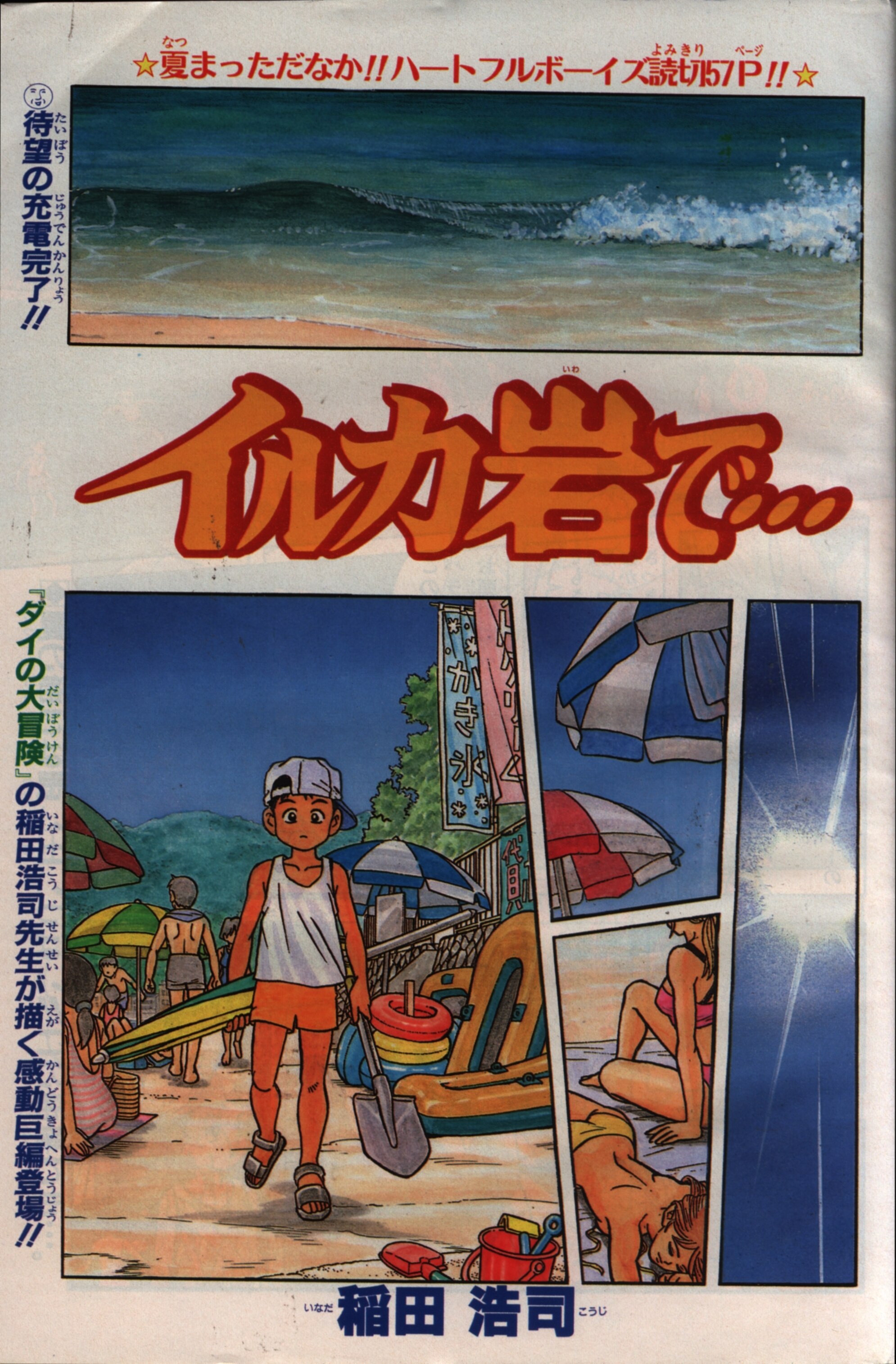 集英社 1998年(平成10年)の漫画雑誌 赤マルジャンプ 1998 SUMMER 98夏 | まんだらけ Mandarake