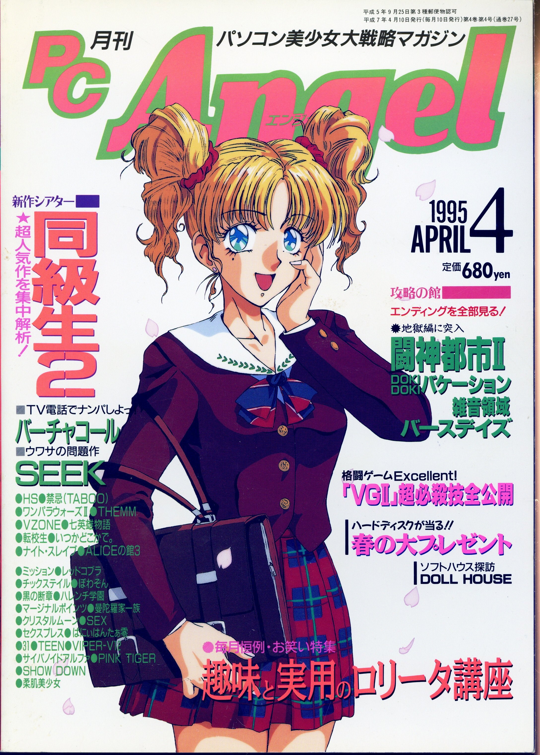 オデッセウス 月刊PCエンジェル 1995/04 9504 | まんだらけ Mandarake