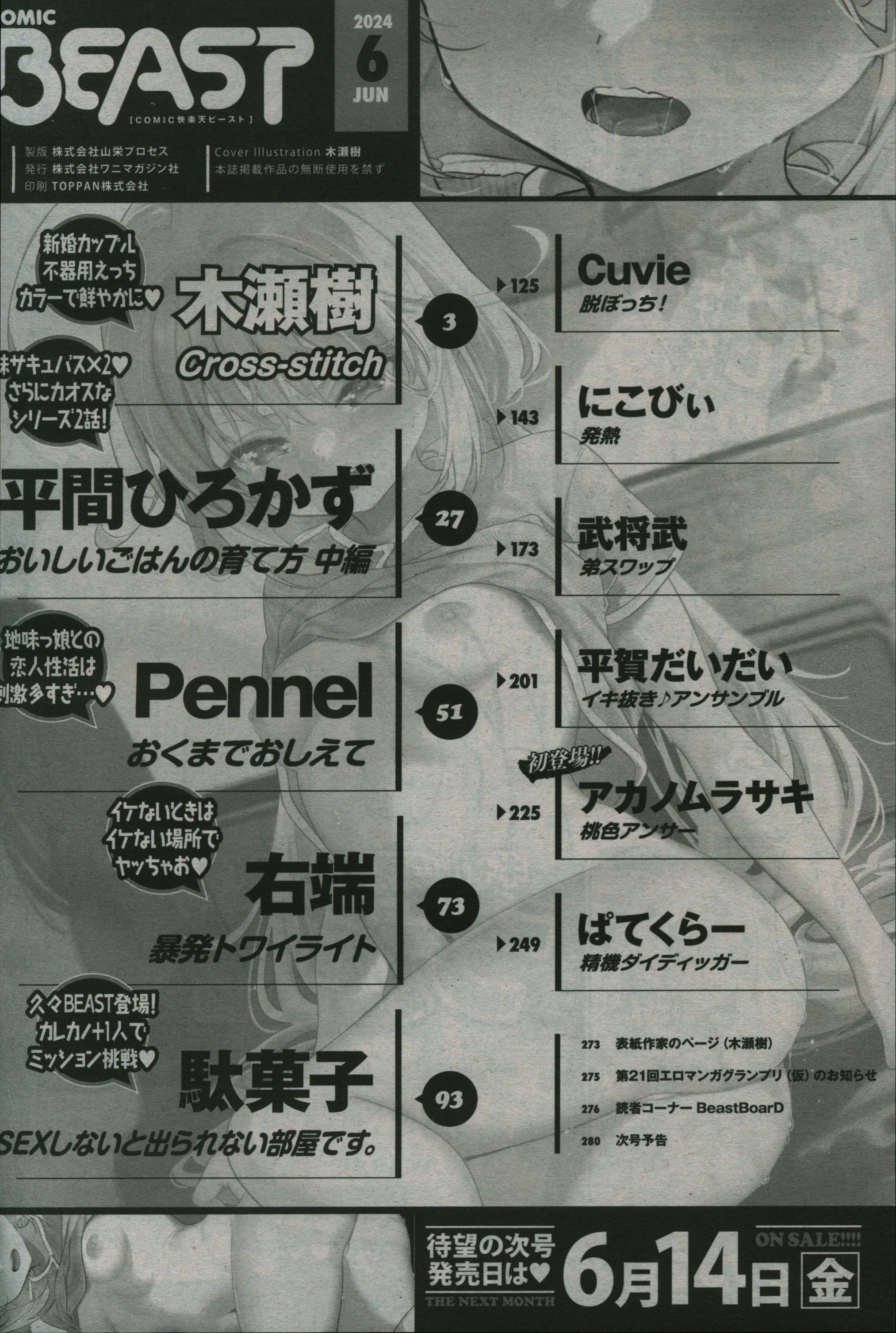 ワニマガジン社 2024年(令和6年)の成年雑誌 COMIC快楽天BEAST 2024年06月号 202406 | まんだらけ Mandarake