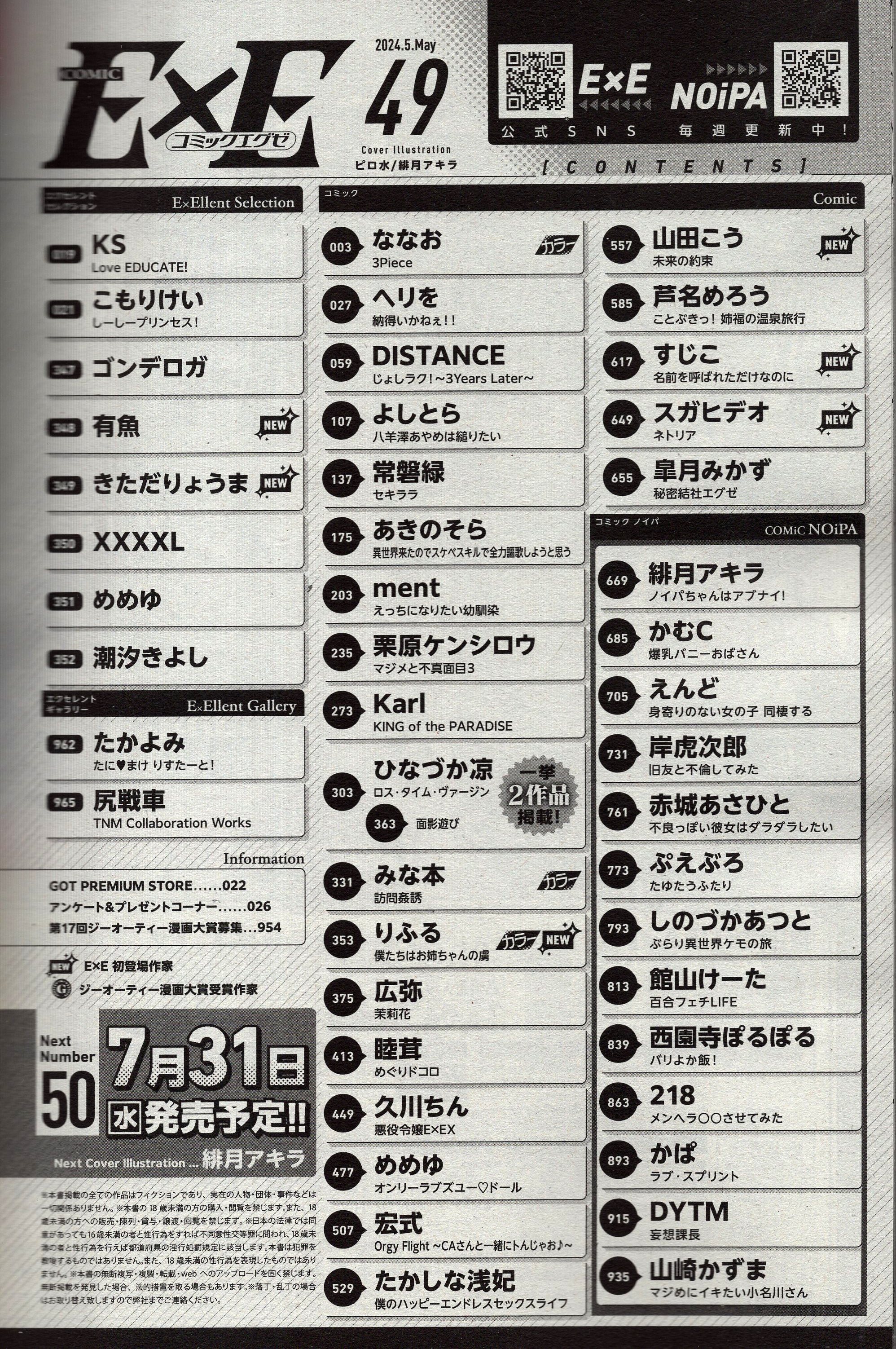 GOT Comicアンスリウム増刊 COMIC ExE 49 | まんだらけ Mandarake