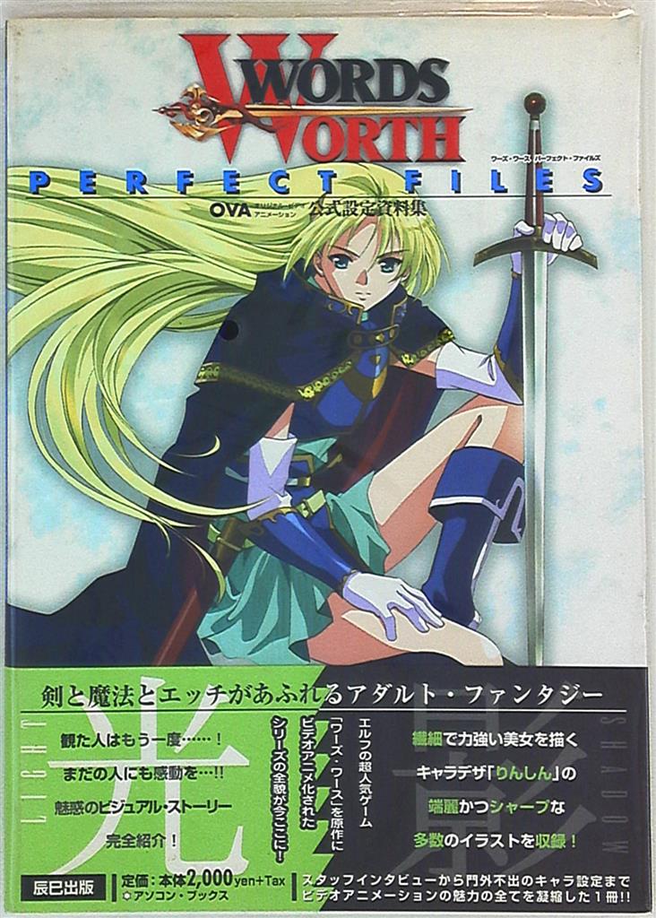 辰巳出版 アソコンブックス WORLD WORTH PERFECT FILES (帯付) | まんだらけ Mandarake
