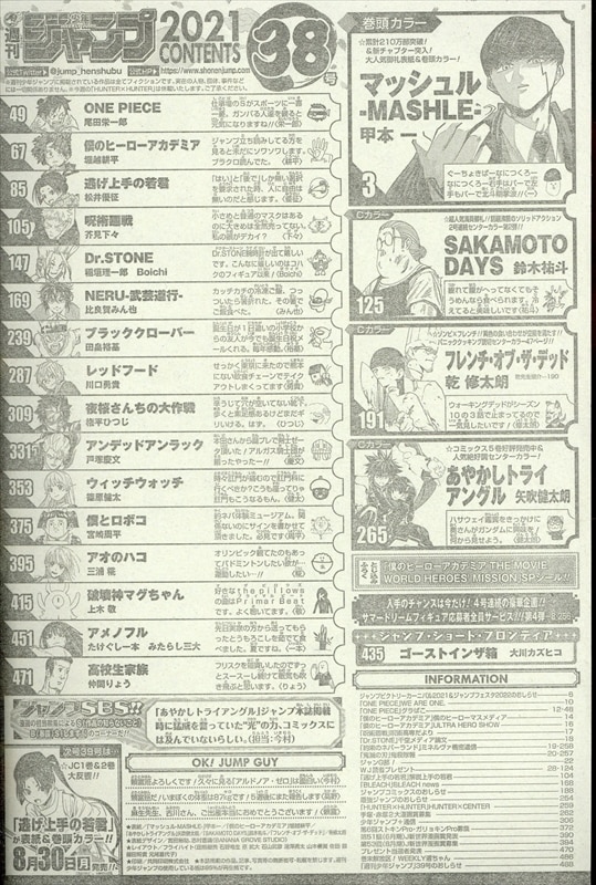 集英社 2021年(令和3年)の漫画雑誌 週刊少年ジャンプ 2021年(令和3年)38 202138 | まんだらけ Mandarake