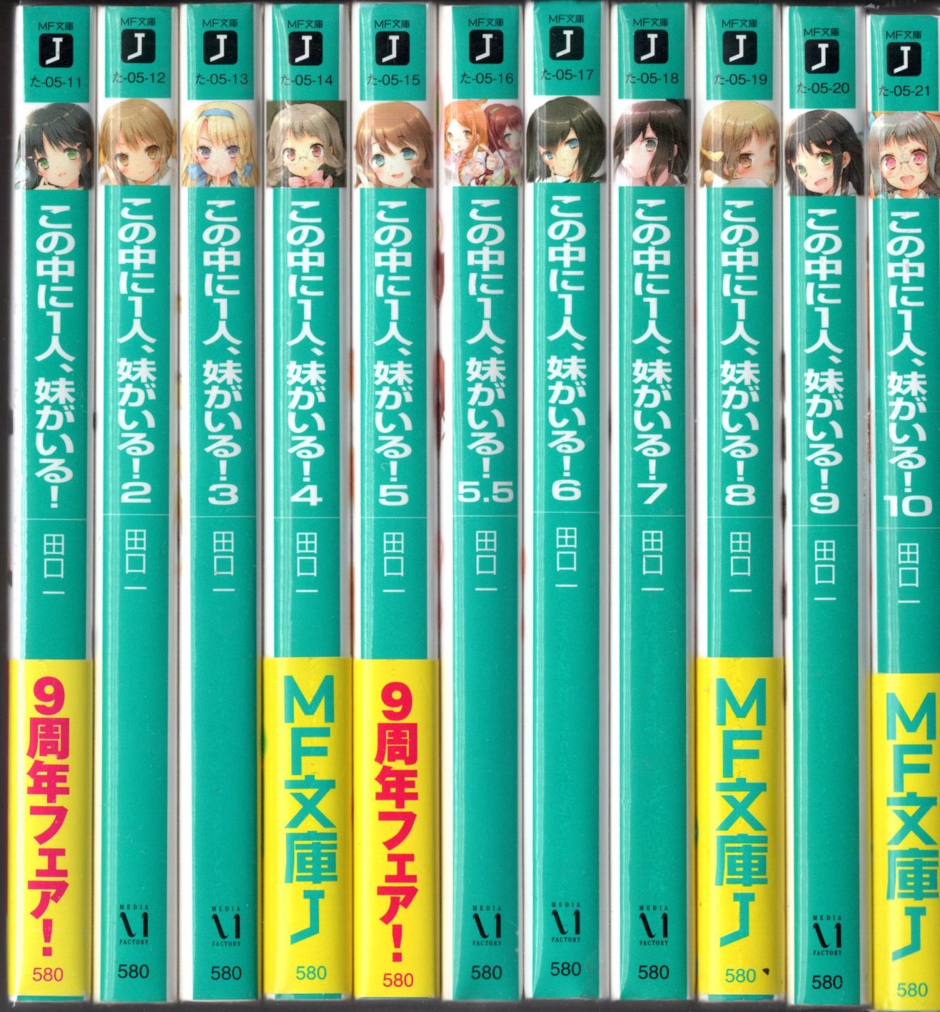 Media Factory MF Bunko J Taguchi one Nakaimo - My Sister Is Among Them ! 11 volumes reprint set ...