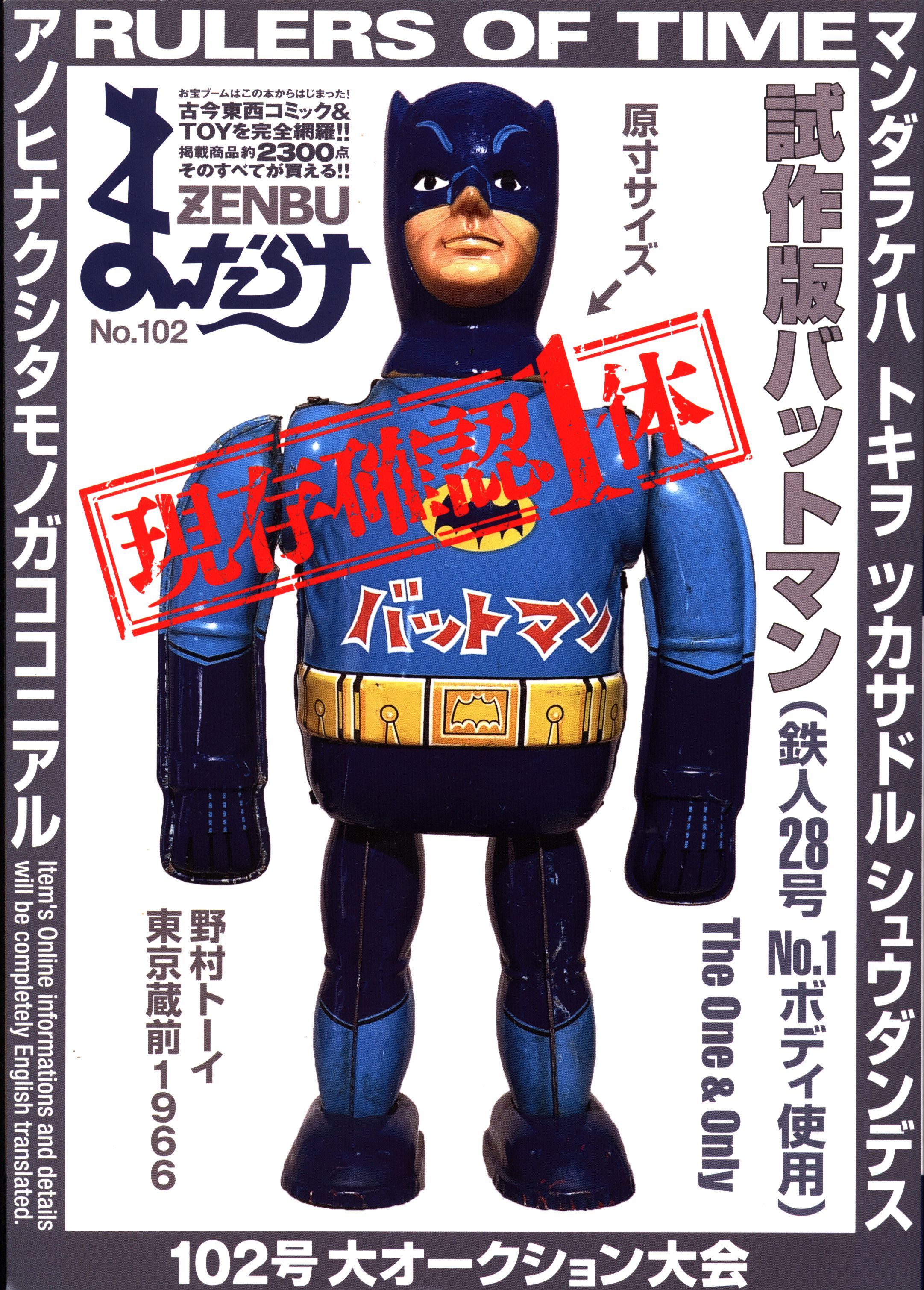 まんだらけ まんだらけZENBU 102 | まんだらけ Mandarake