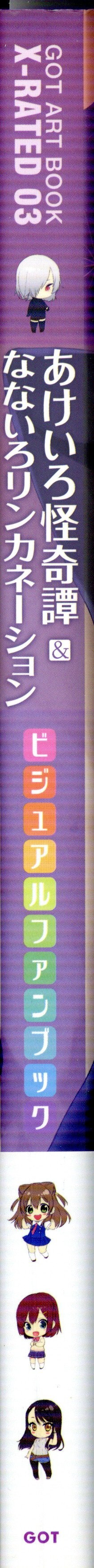 GOT !!)あけいろ怪奇譚&なないろリンカネーションビジュアルファンブック (帯付) | まんだらけ Mandarake