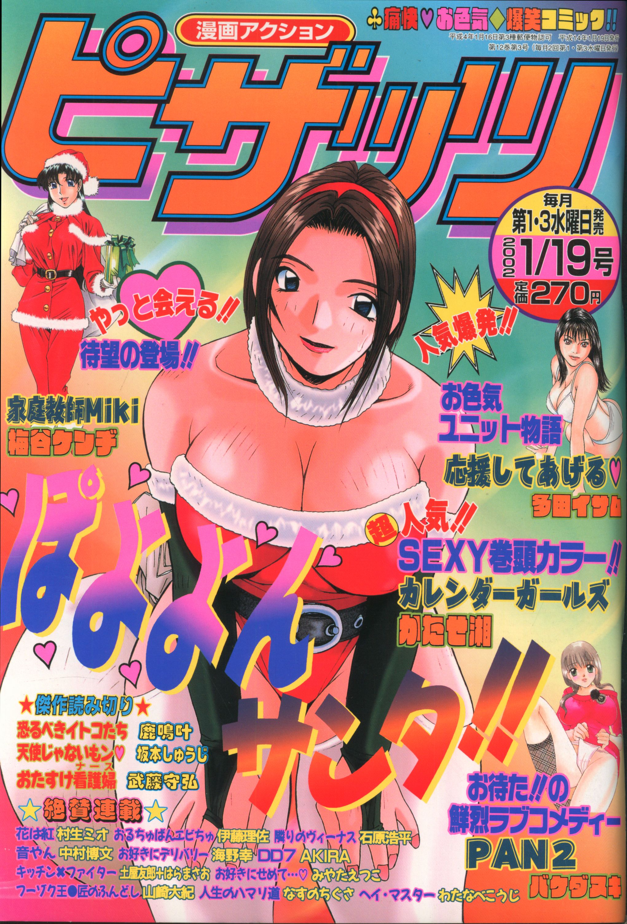 双葉社 2002年(平成14年)の漫画雑誌 アクションピザッツ02/01/19 020119 | まんだらけ Mandarake